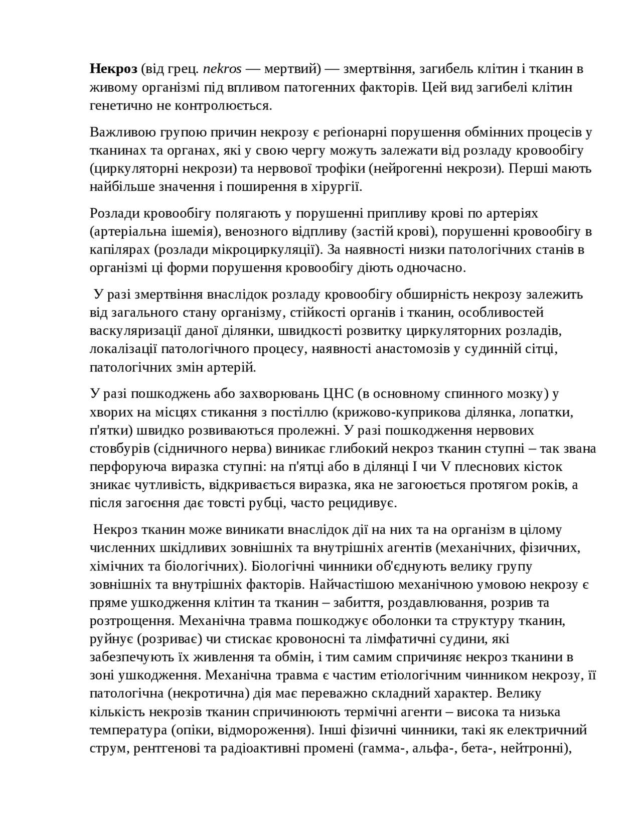 Причини розвитку некрозу тканин Рефераты Общая хирургия Docsity