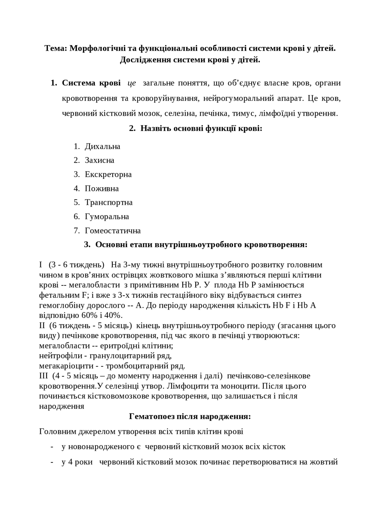 протокол по крови педиатрия Конспекты лекций Педиатрия Docsity