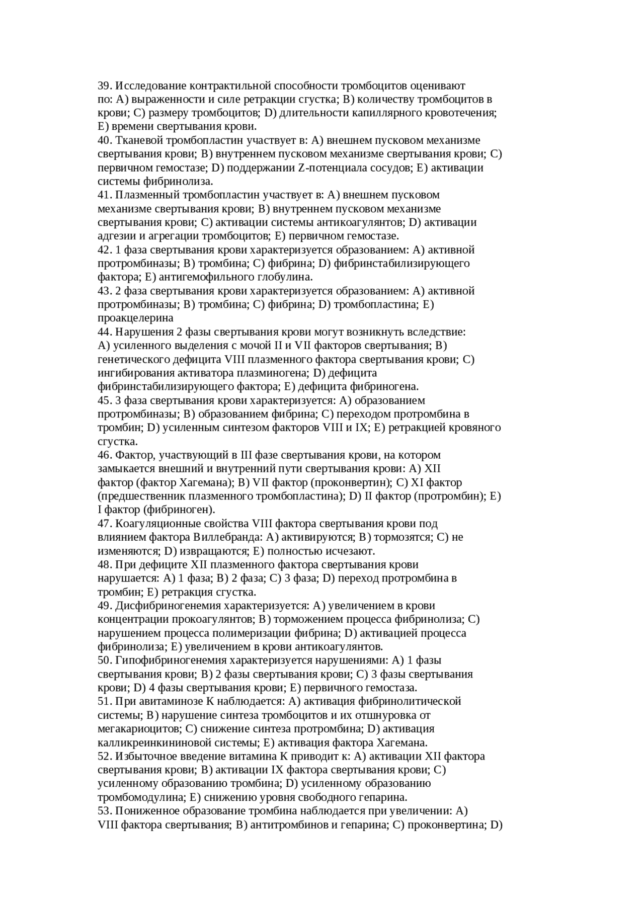 Тесты патфиз 2022 2023 Экзамены Патологическая физиология Docsity