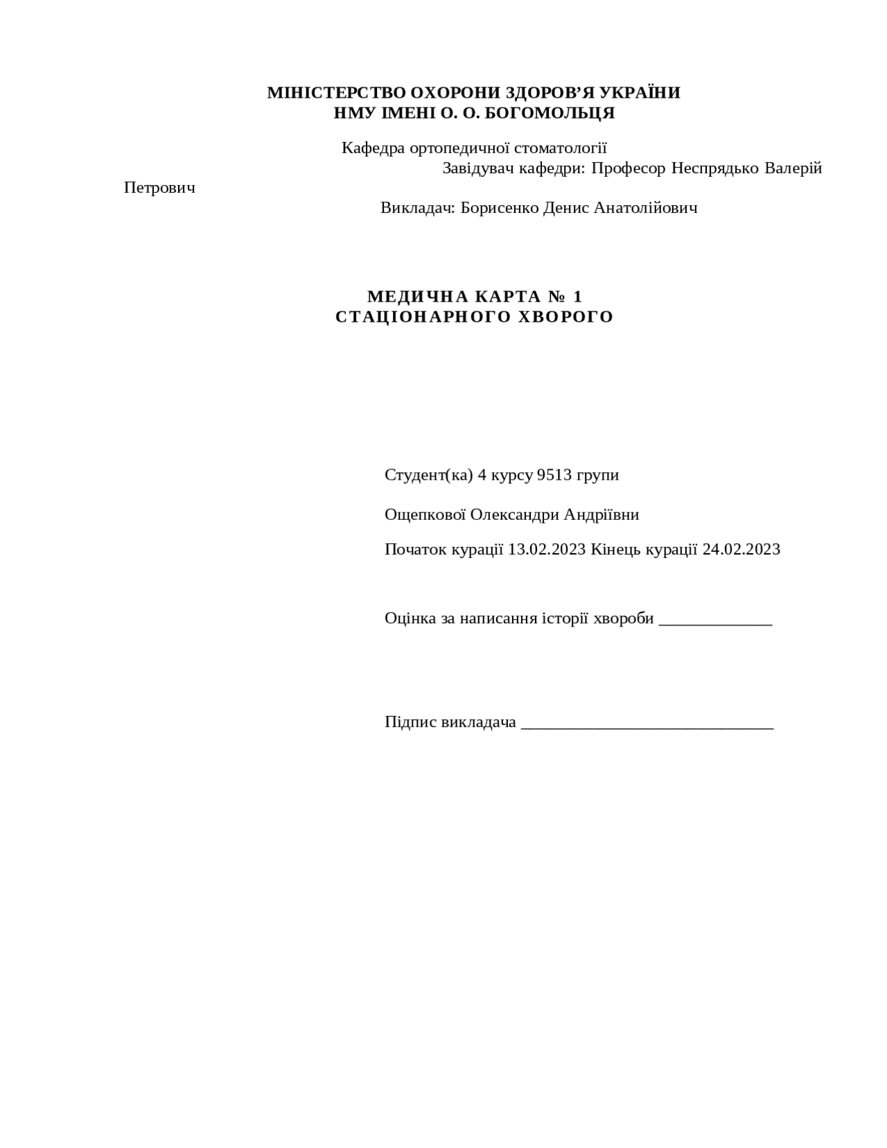 Історія хвороби по беззубим щелепам Экзамены Ортопедия Docsity