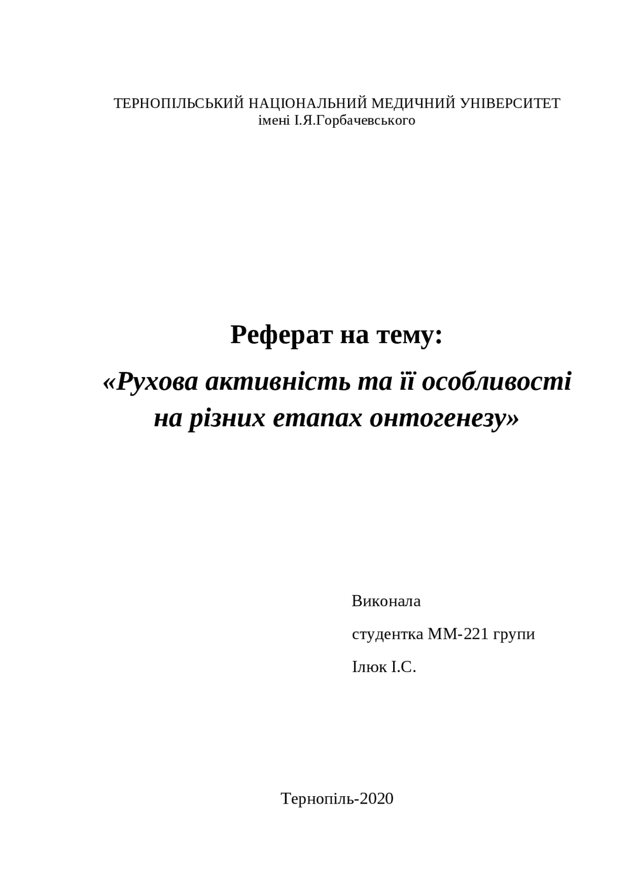 Рухова активність та її особливості на різних етапах онтогенезу