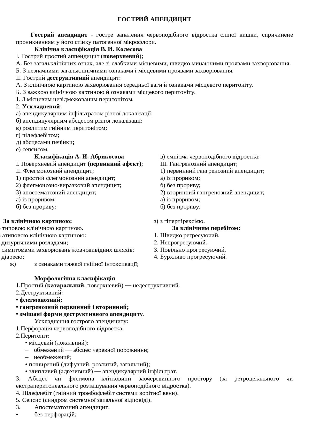 Гострий апендецит хірургія Конспекты лекций Хирургия Docsity