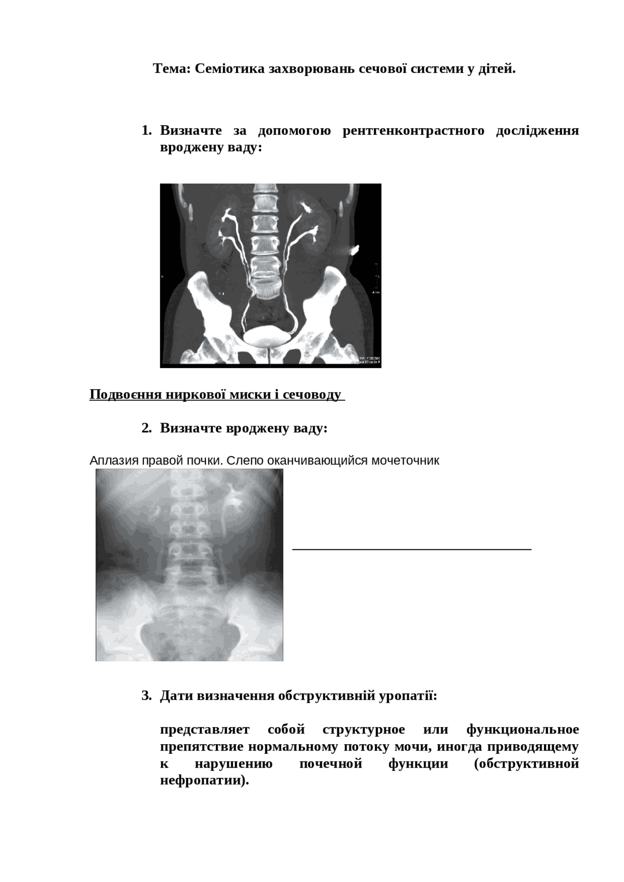 Тема 19 Робочий зошит СВС Упражнения и задачи Педиатрия Docsity