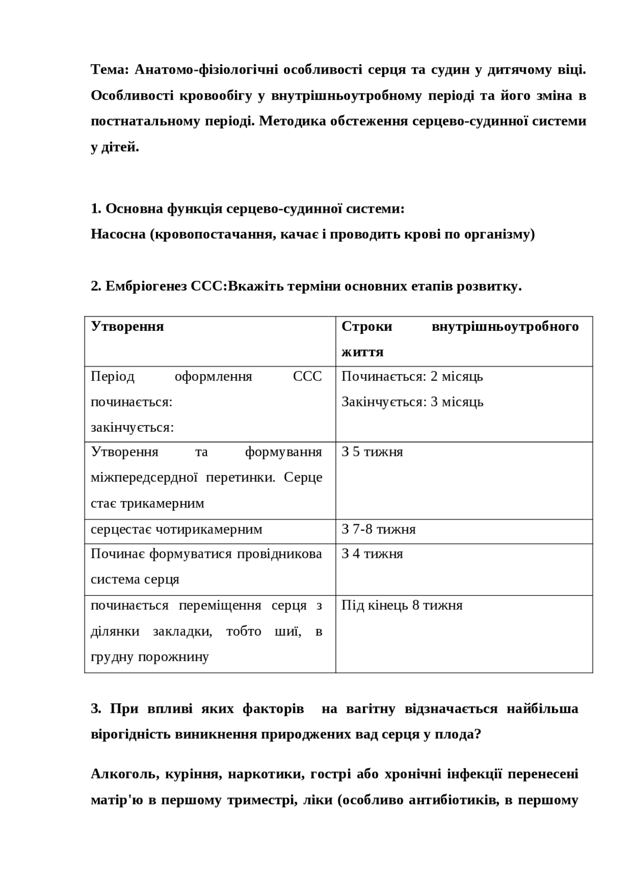 Тема 13 Робочий зошит ССС Упражнения и задачи Педиатрия Docsity