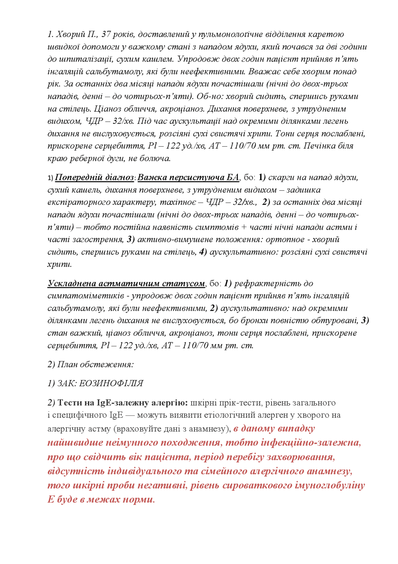 Задачі на тему бронхіальна астма Шпаргалки Медицина Docsity