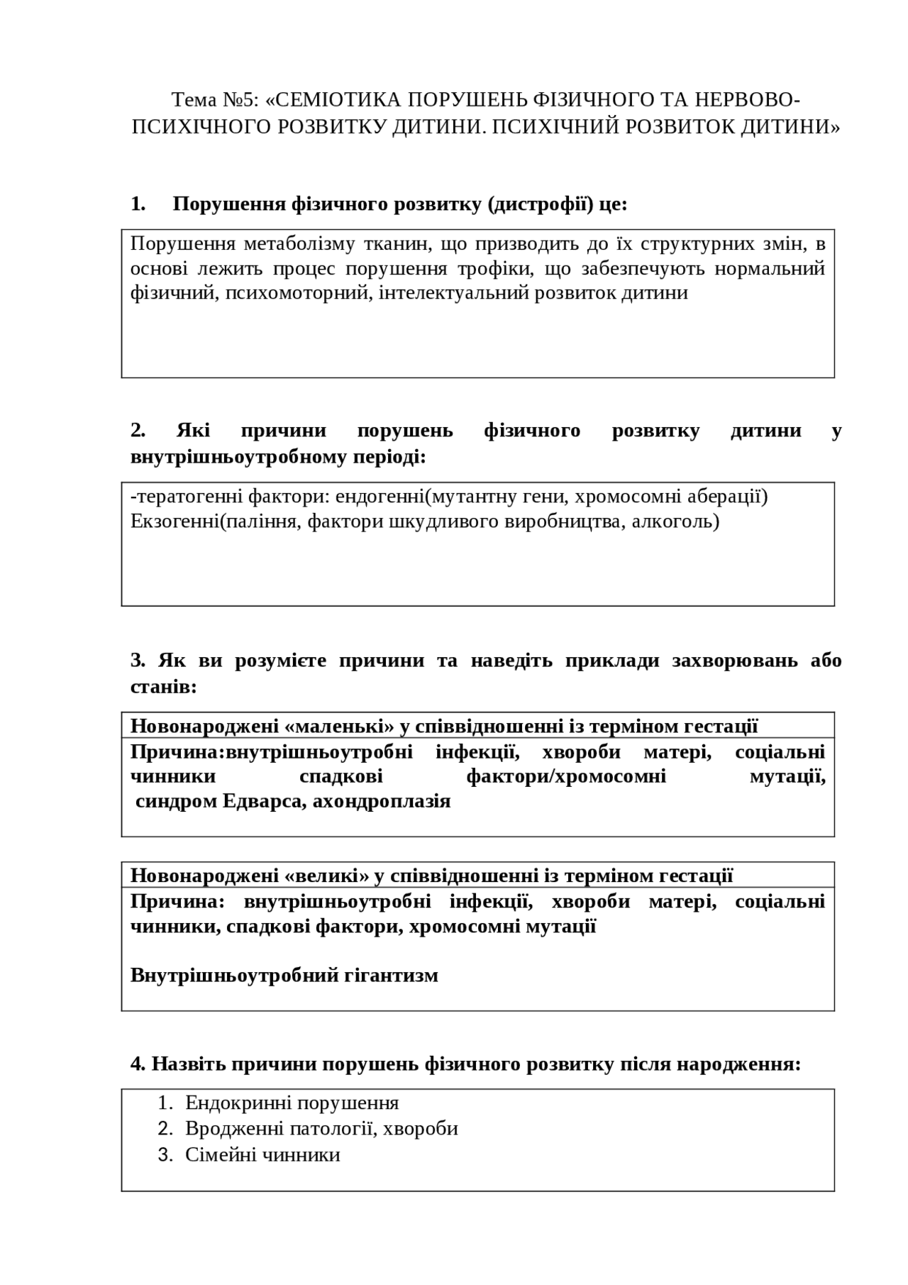 Тема 5 Робочий зошит Упражнения и задачи Педиатрия Docsity