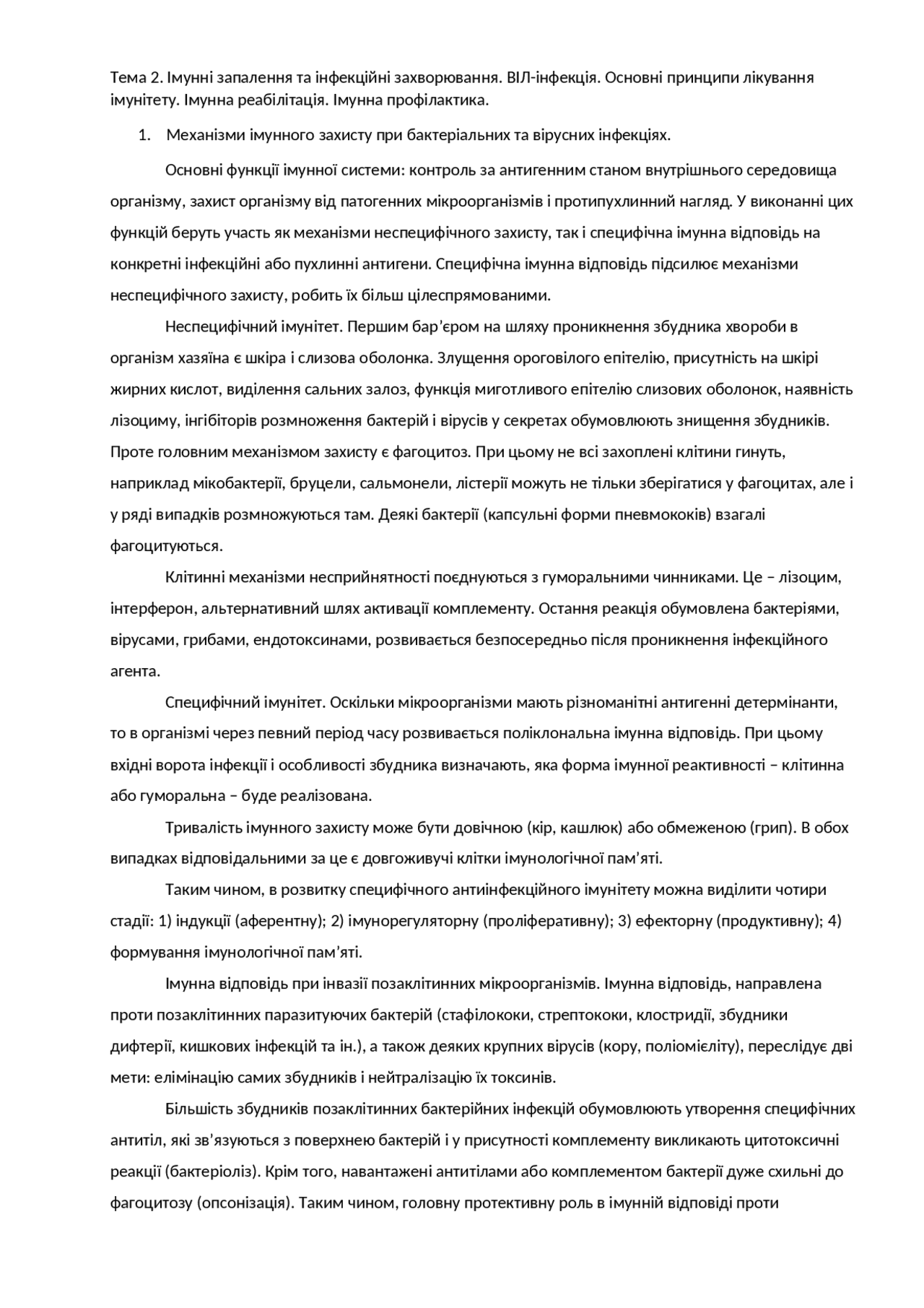Тема 2 Імунні запалення та інфекційні захворювання ВІЛ інфекція