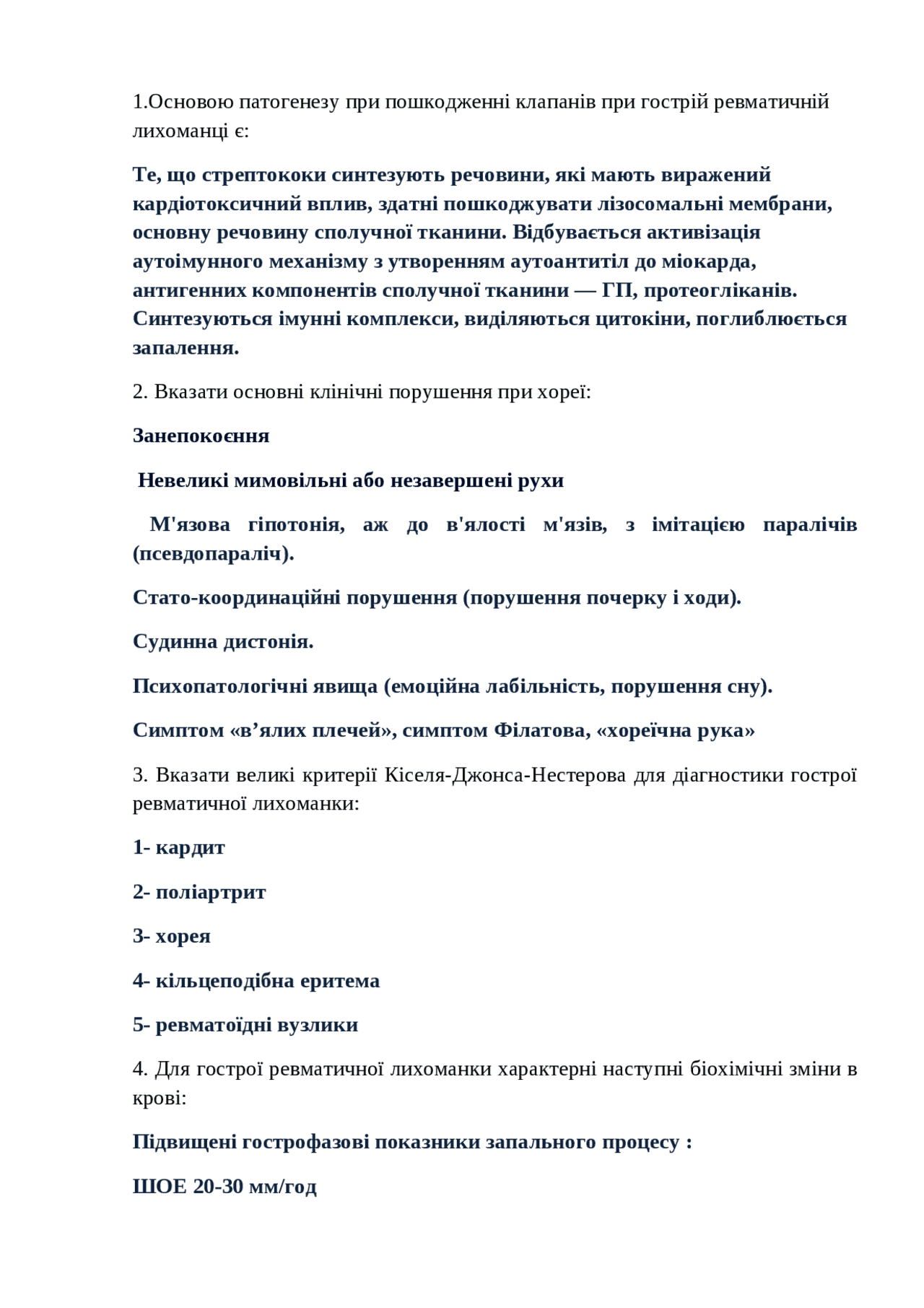 Кардіоревматологія педіатрія Рефераты Педиатрия Docsity