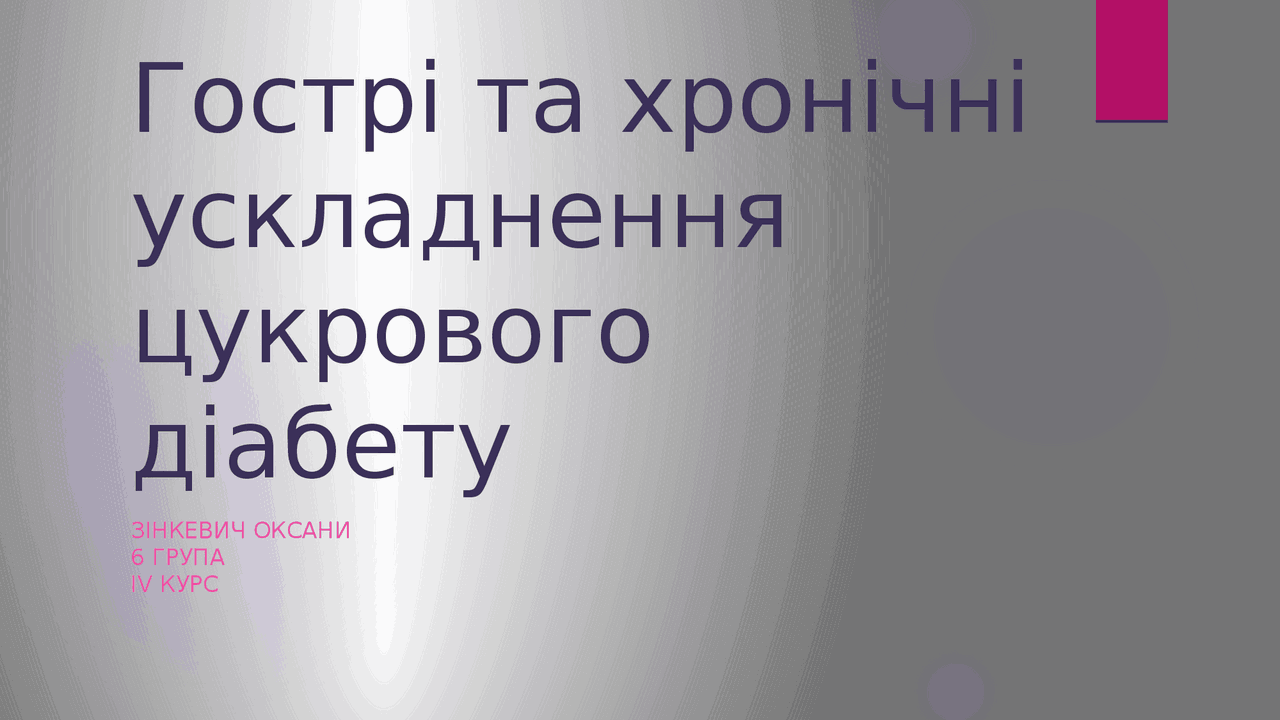 Медицина 4 курс презентації Презентации Медицина Docsity