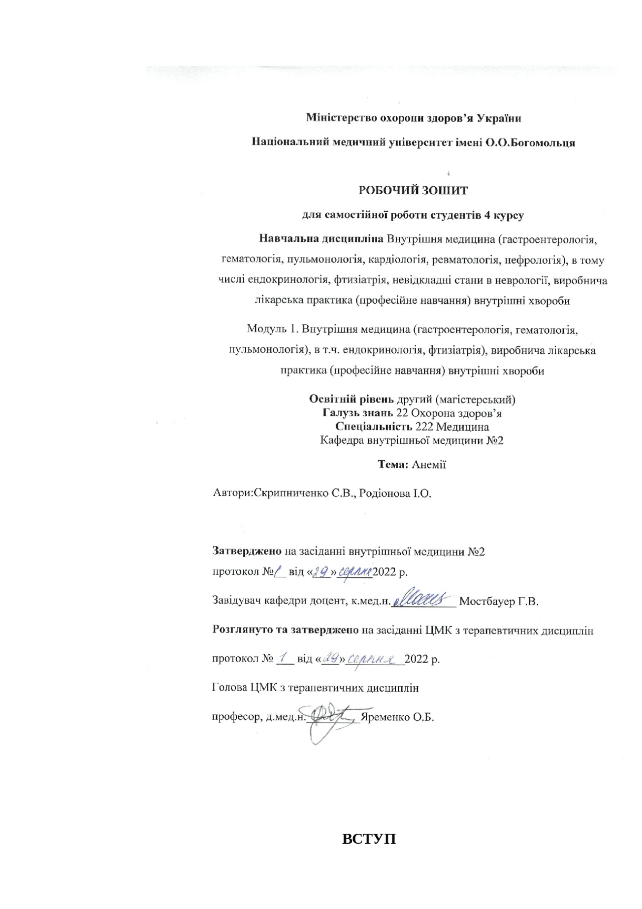 робочий зошит анемія Упражнения и задачи Терапия Docsity