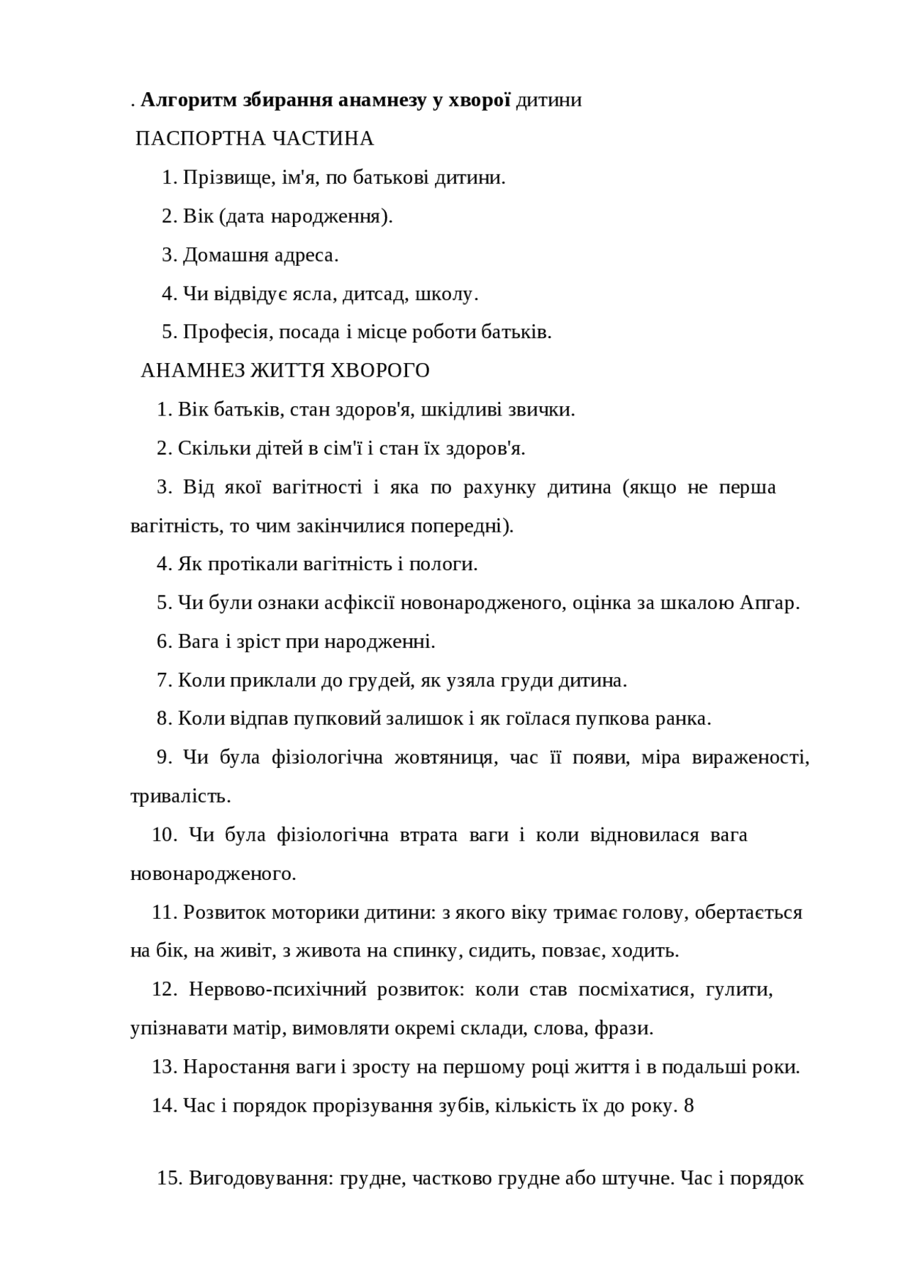 схема історії хвороби Схемы Педиатрия Docsity
