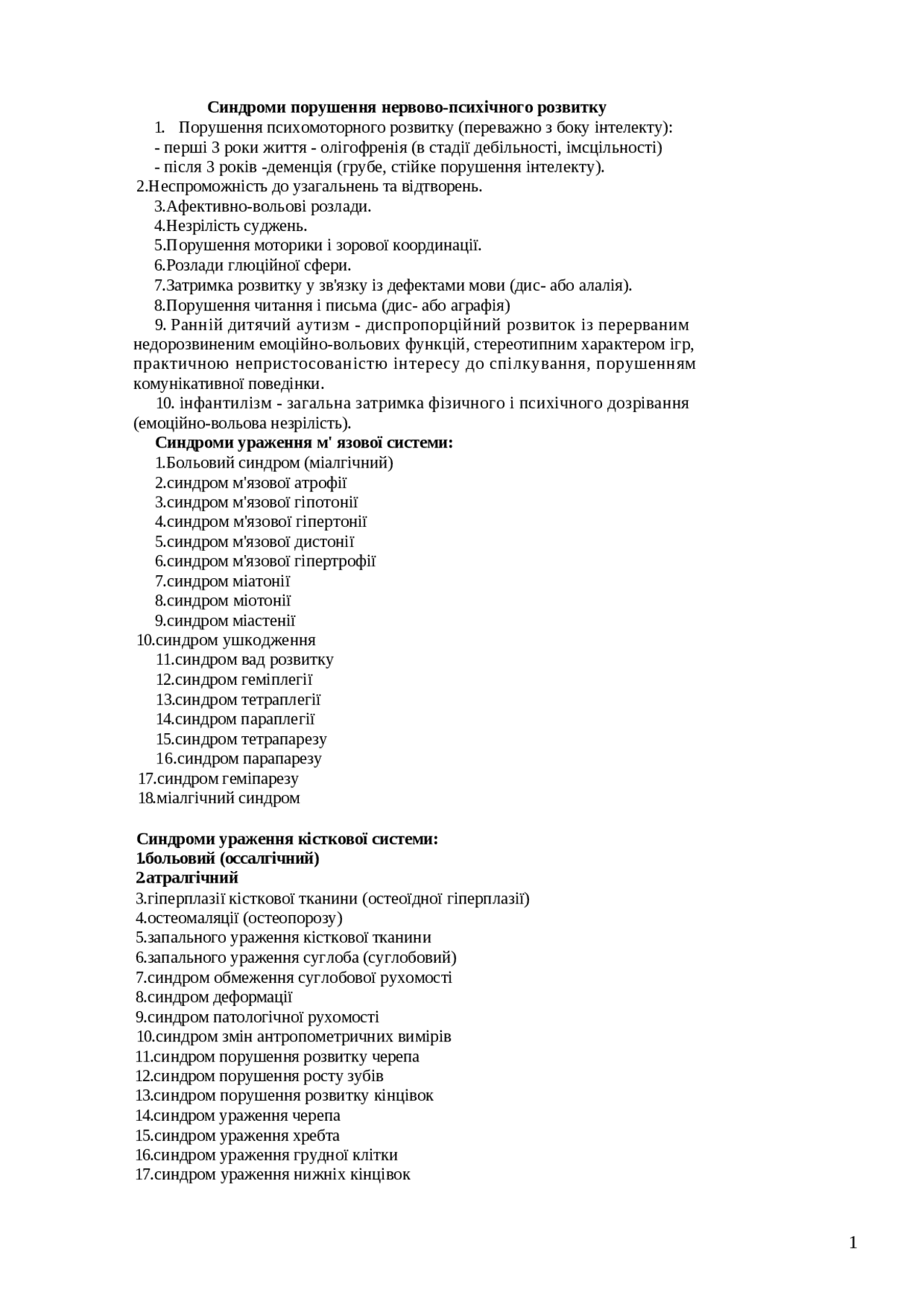 Педіатрія Пропедевтика у педіатрії Упражнения и задачи Педиатрия