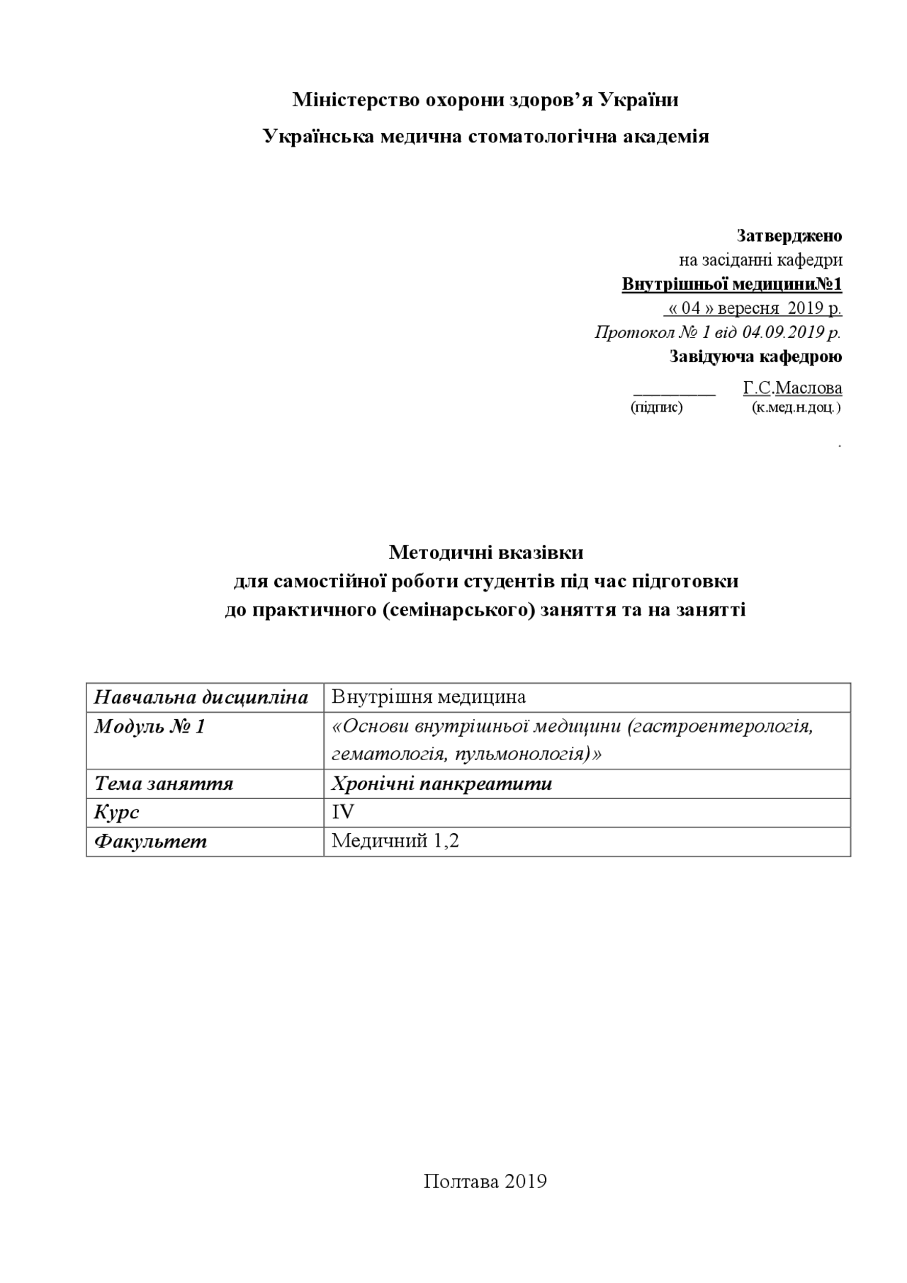 Хронічні панкреатити Схемы Гастроэнтерология Docsity