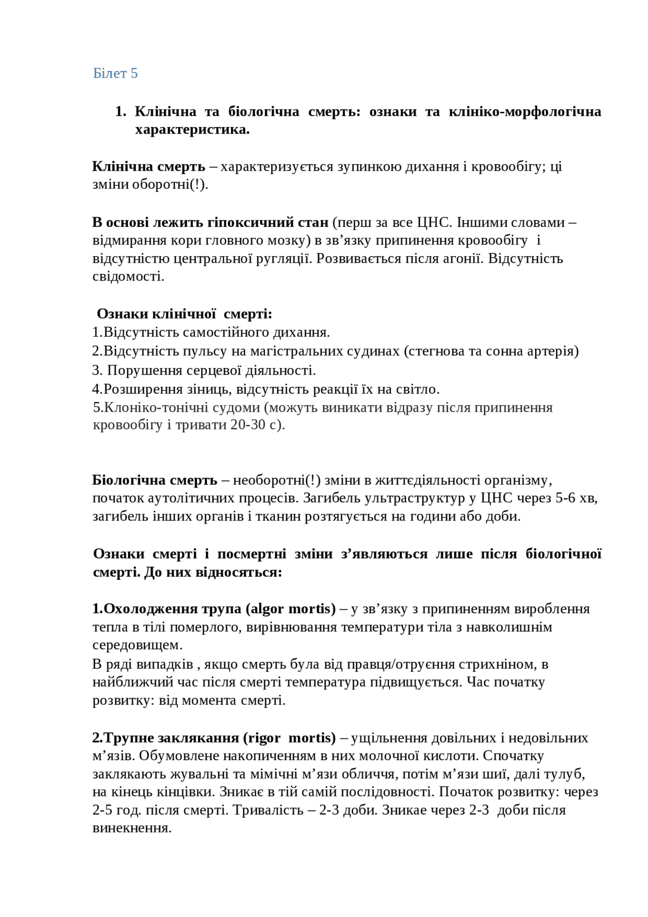 Патанатомія Модуль тема 5 Экзамены Патологическая анатомия Docsity