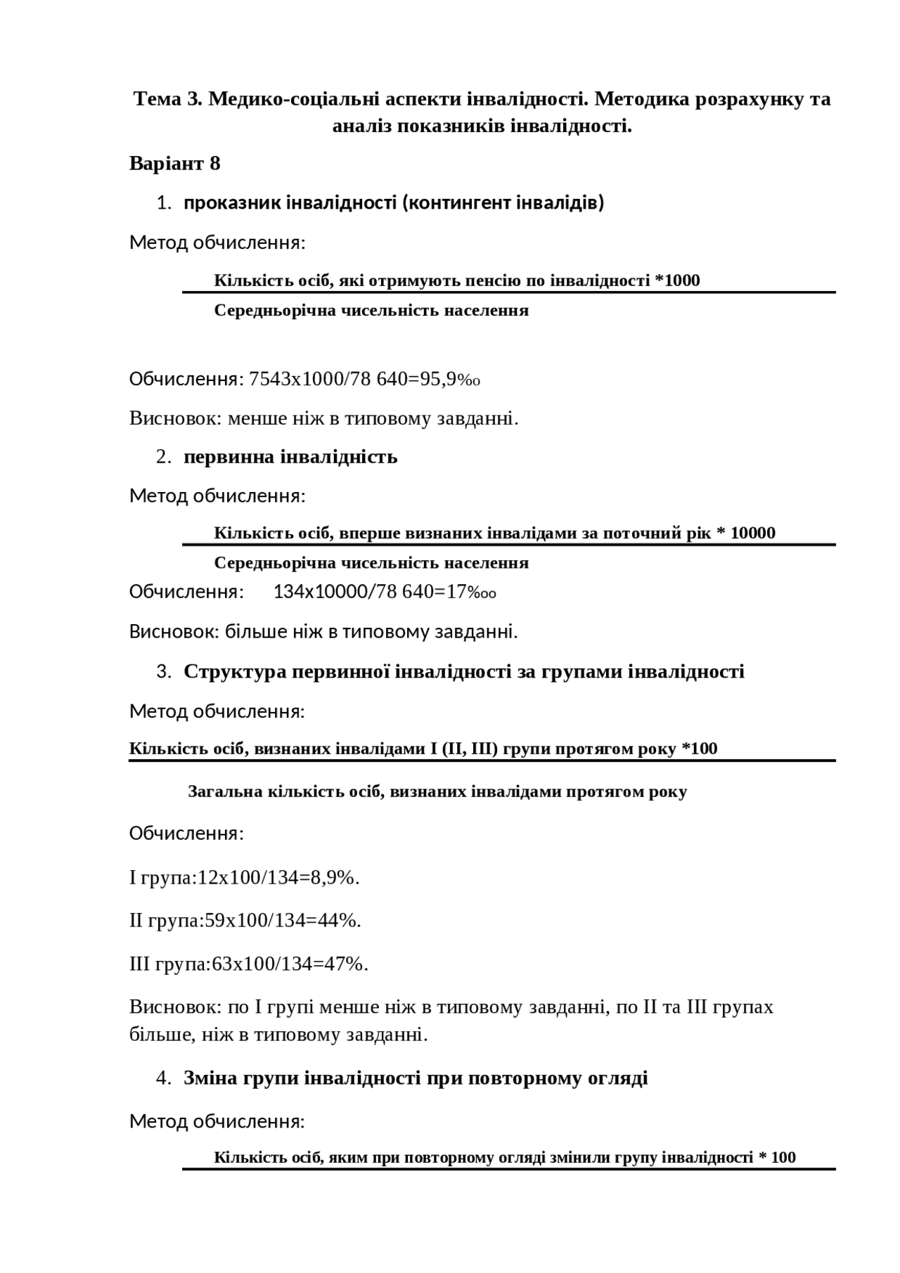практична робота 3 заняття Упражнения и задачи Социальная медицина