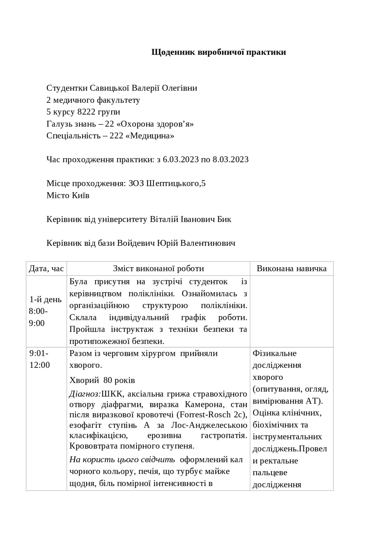 Щоденник виробничої практики Упражнения и задачи Хирургия Docsity