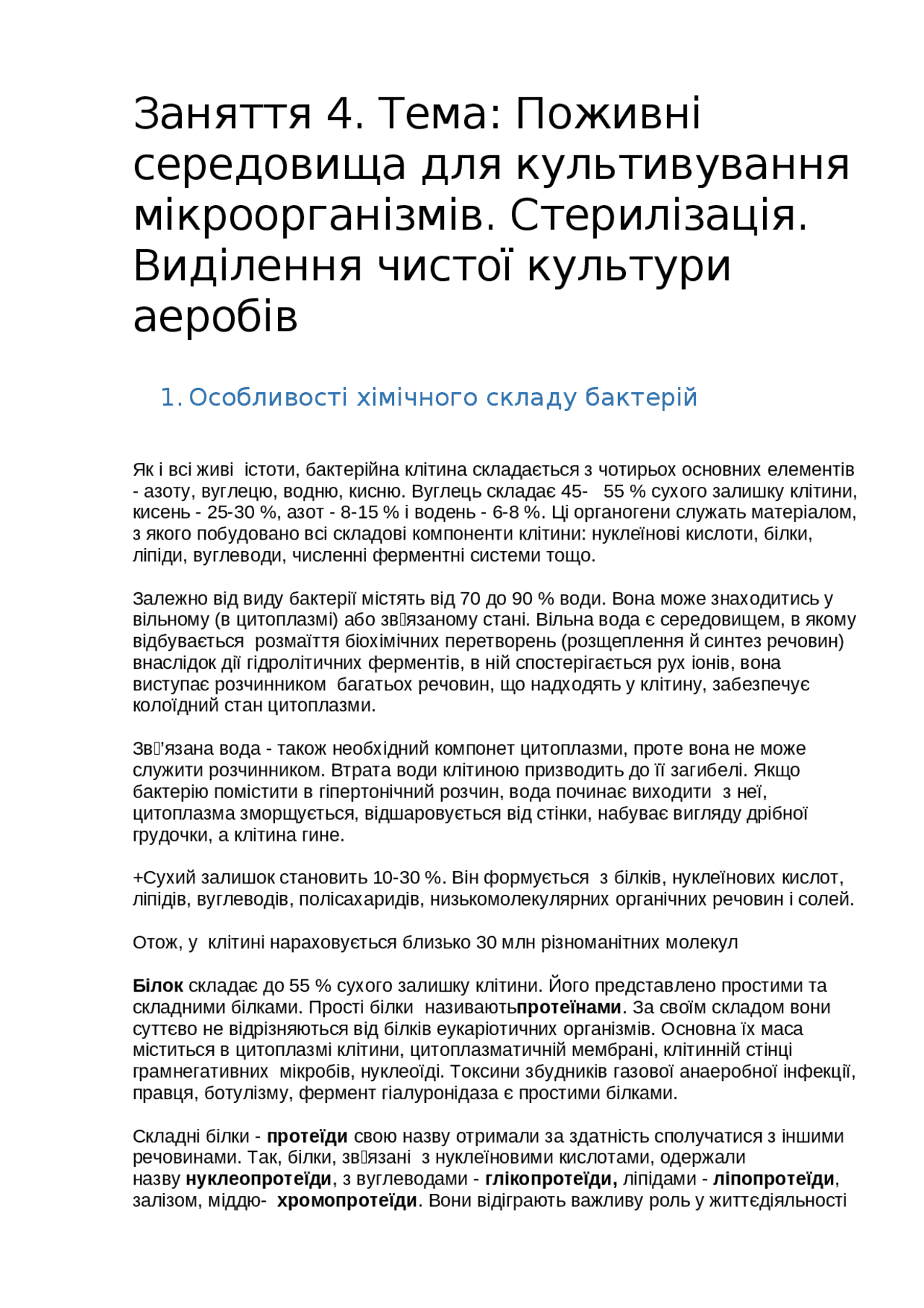 мікробіологія заняття 4 конспект Конспекты лекций Микробиология Docsity