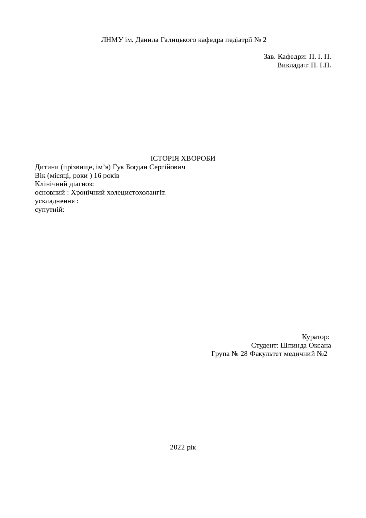 Історія хвороби Педіатрія Рефераты Педиатрия Docsity