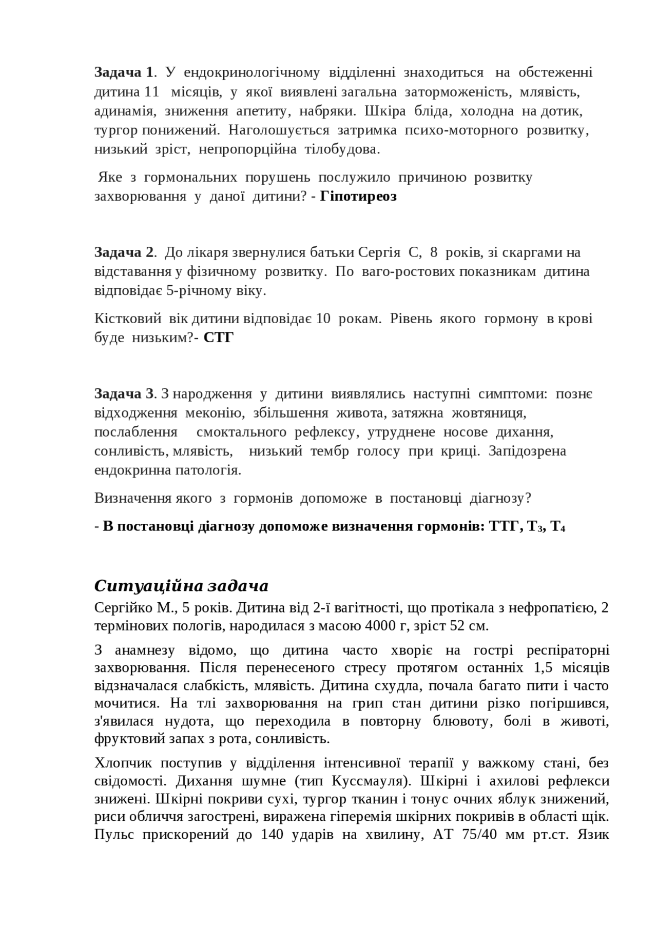 АФО Ендокринної системи задачі Упражнения и задачи Педиатрия Docsity