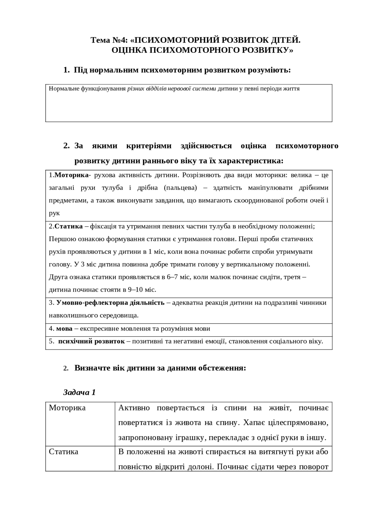 Тема 4 Робочий зошит Упражнения и задачи Педиатрия Docsity