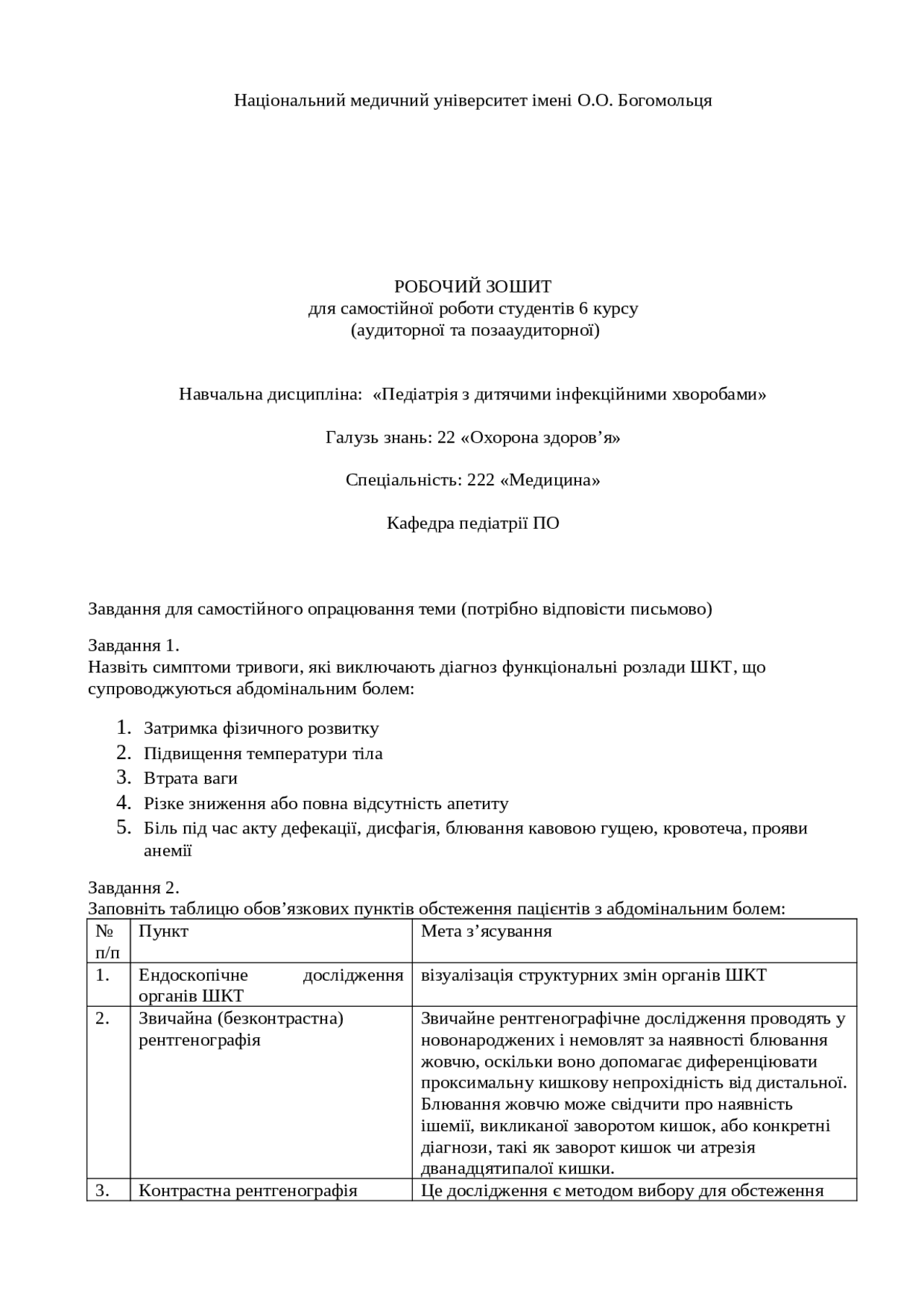 Педіатрія з дитячими інфекційними хворобами Конспекты лекций Медицина