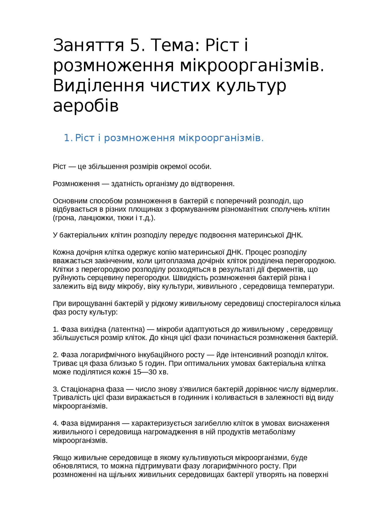 мікробіологія заняття 5 конспект Конспекты лекций Микробиология Docsity
