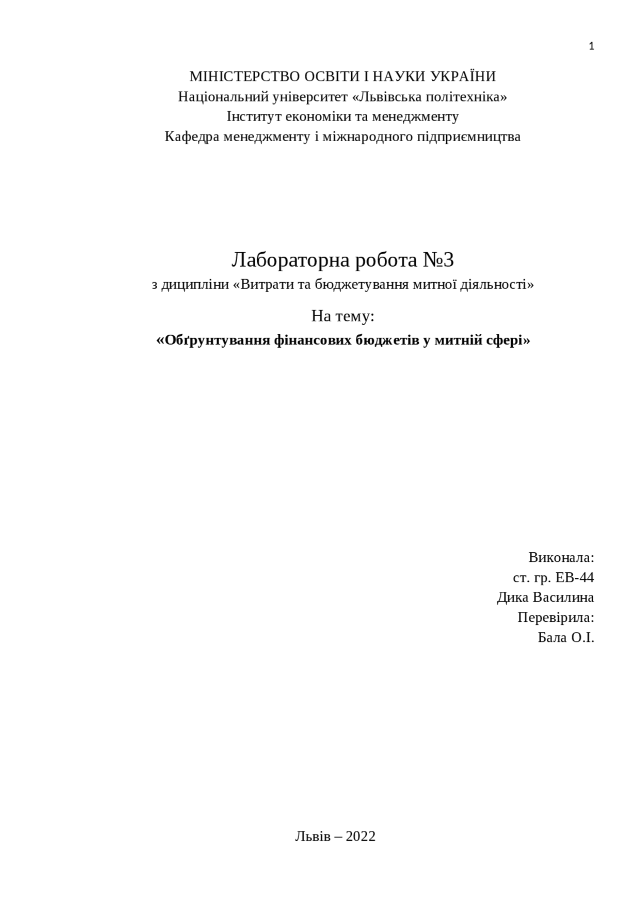 лабораторні роботи з дисципліни Упражнения и задачи Математика Docsity