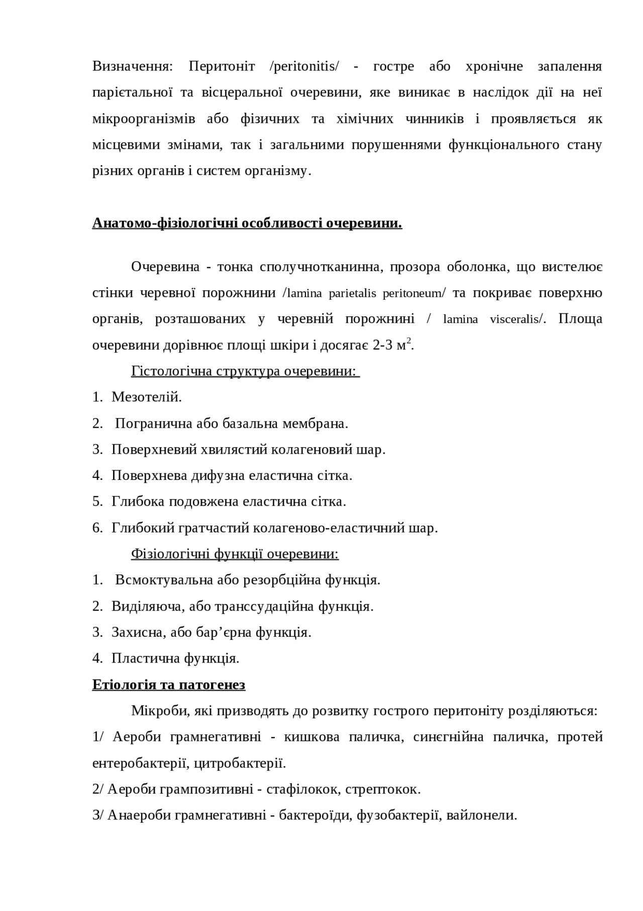 Гострий перитоніт Тема Конспекты лекций Общая хирургия Docsity