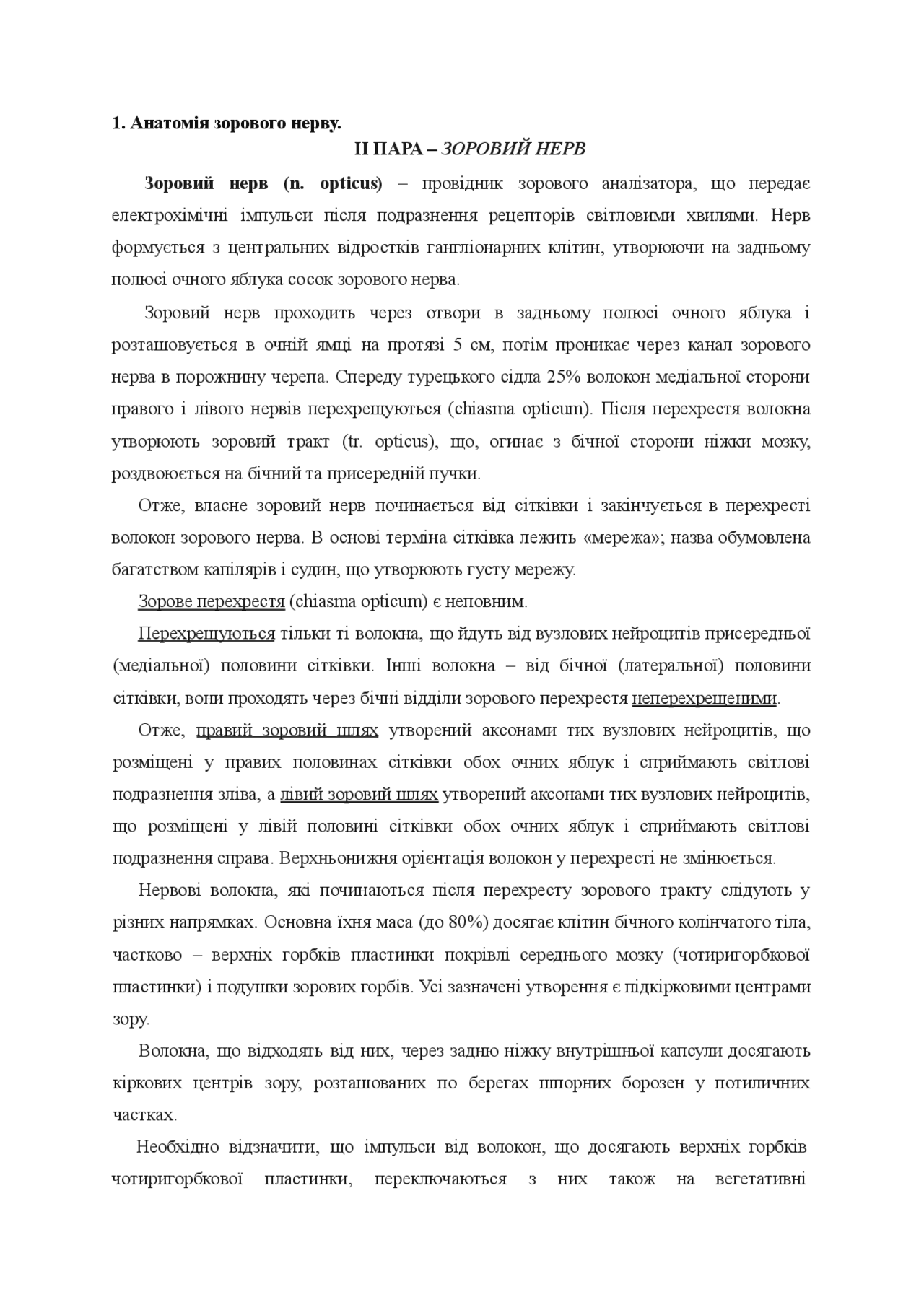 Анатомія зорового нерва Конспекты лекций Офтальмология Docsity