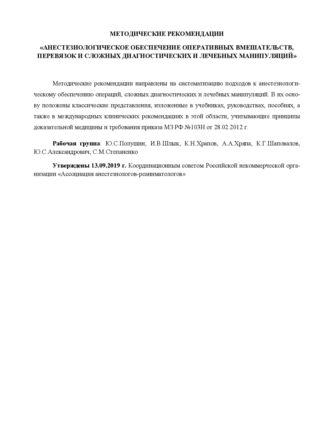 ответы на вопросы по реанимационной практике Презентации