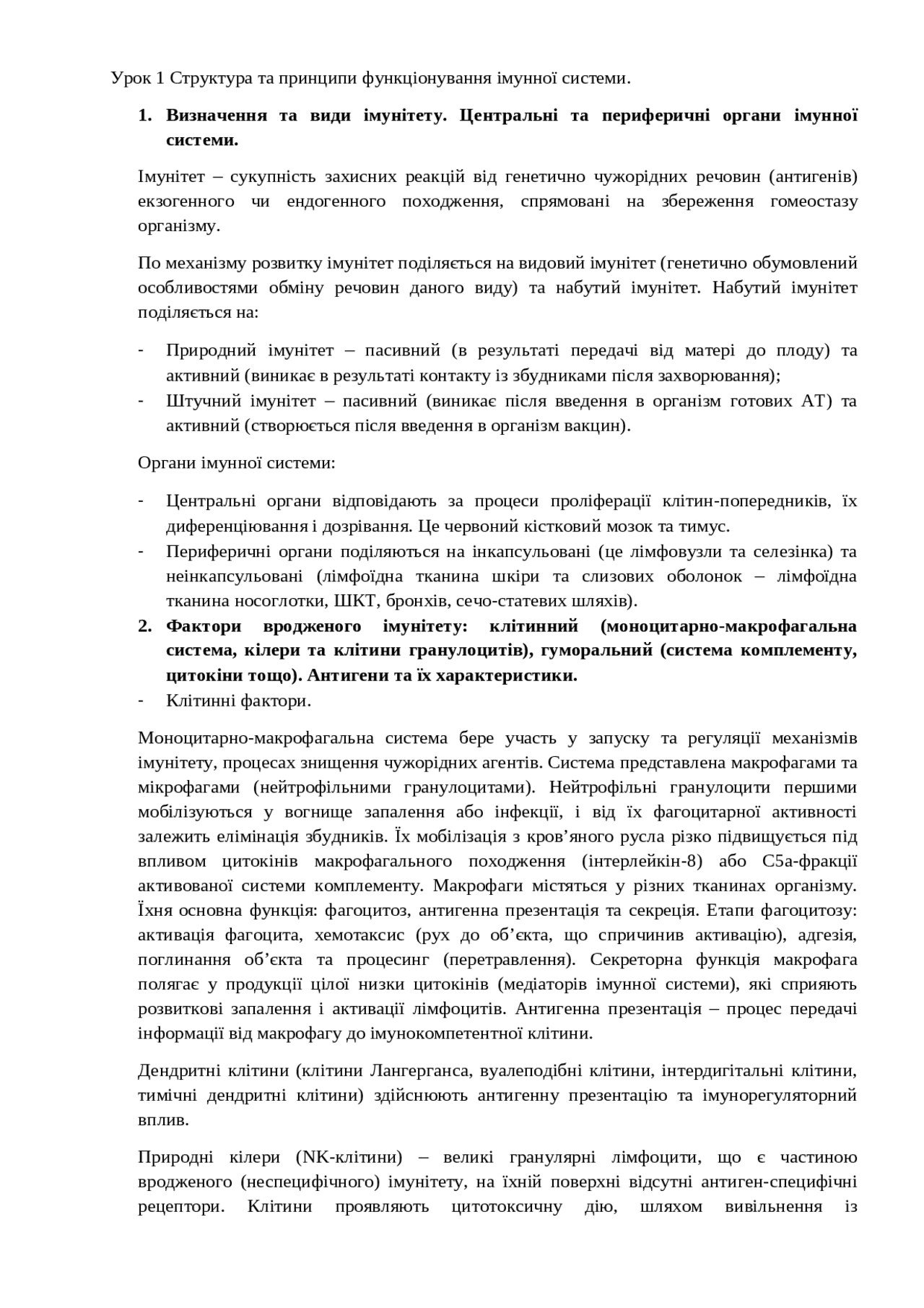 Структура та принципи функціонування імунної системи 1 Рефераты