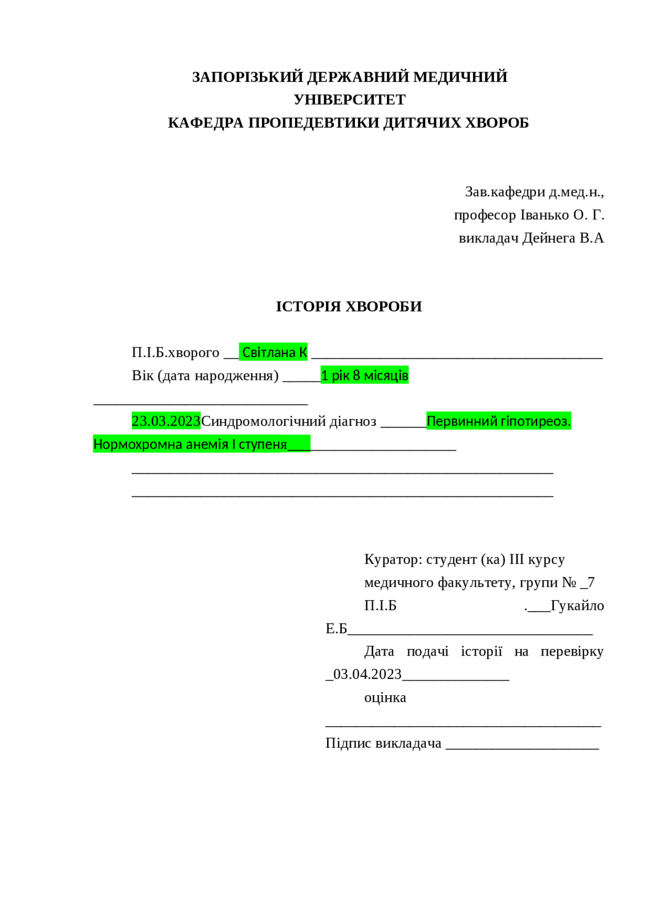 Історія хворобиприклад написання Рефераты Педиатрия Docsity