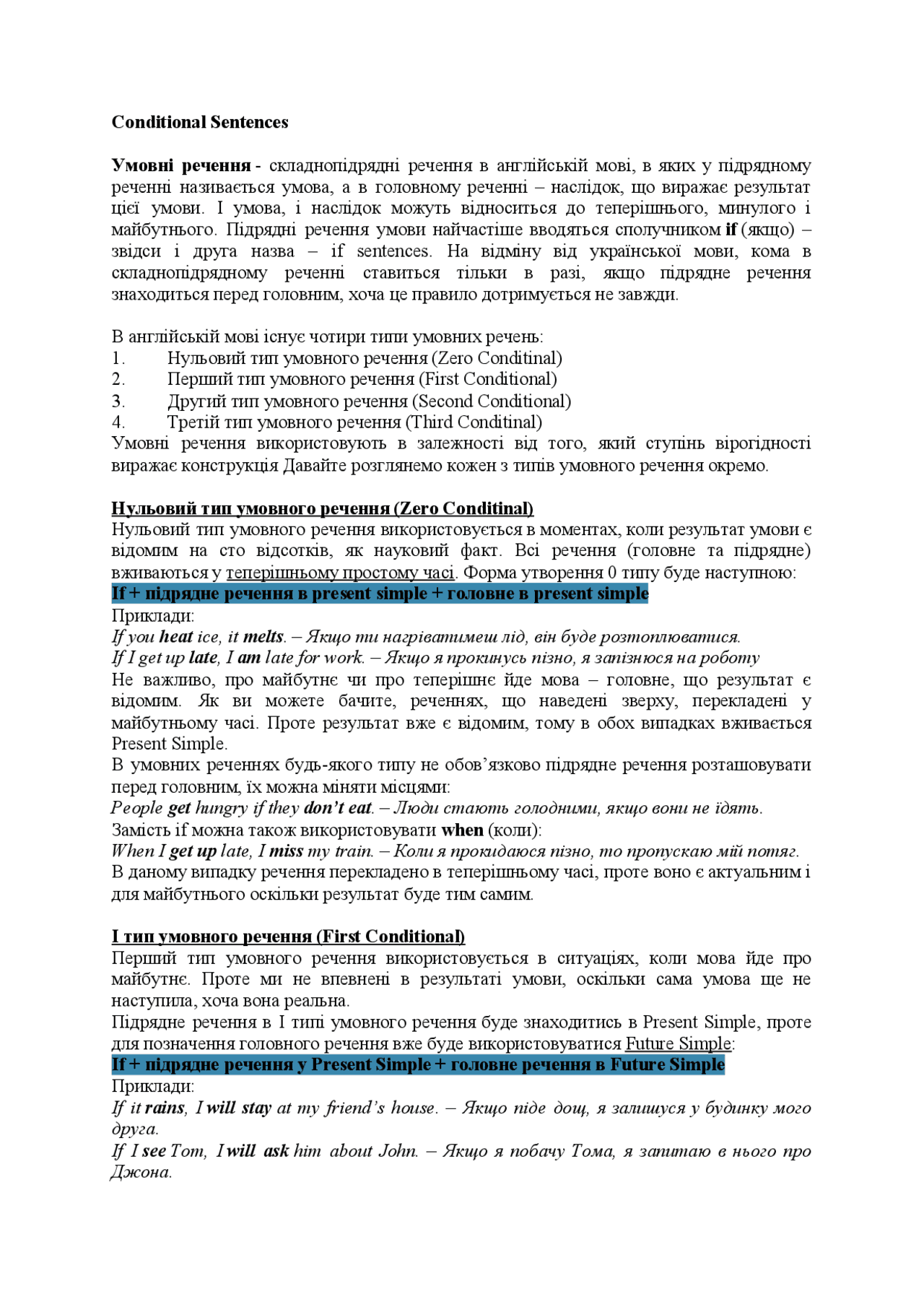 Конспект лекцій на тему "Conditional Sentences. Умовні речення" | Конспекты лекций Английский ...