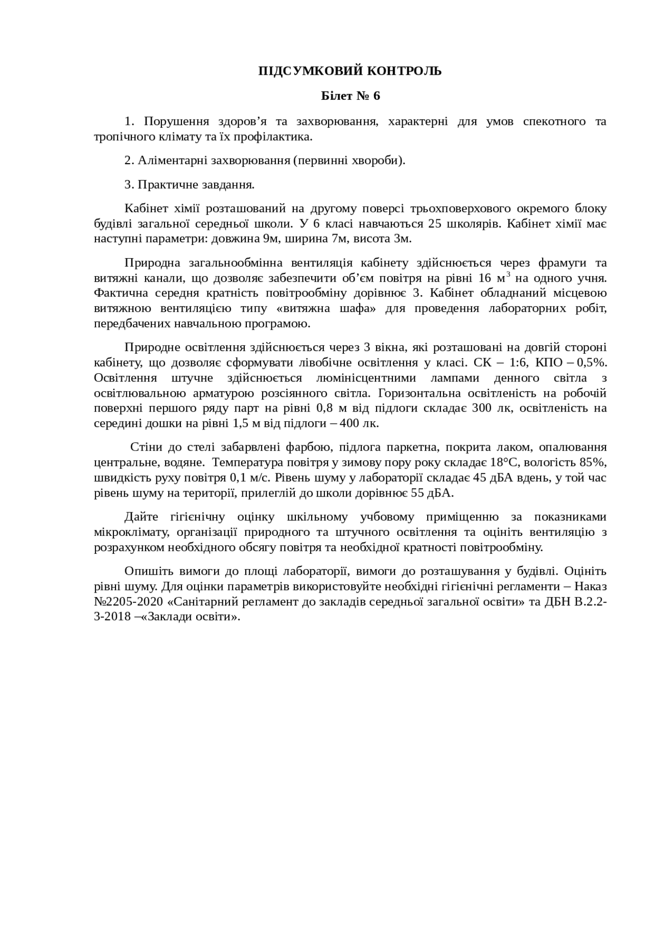 6 укр тести крок за 2011 Схемы Терапия Docsity
