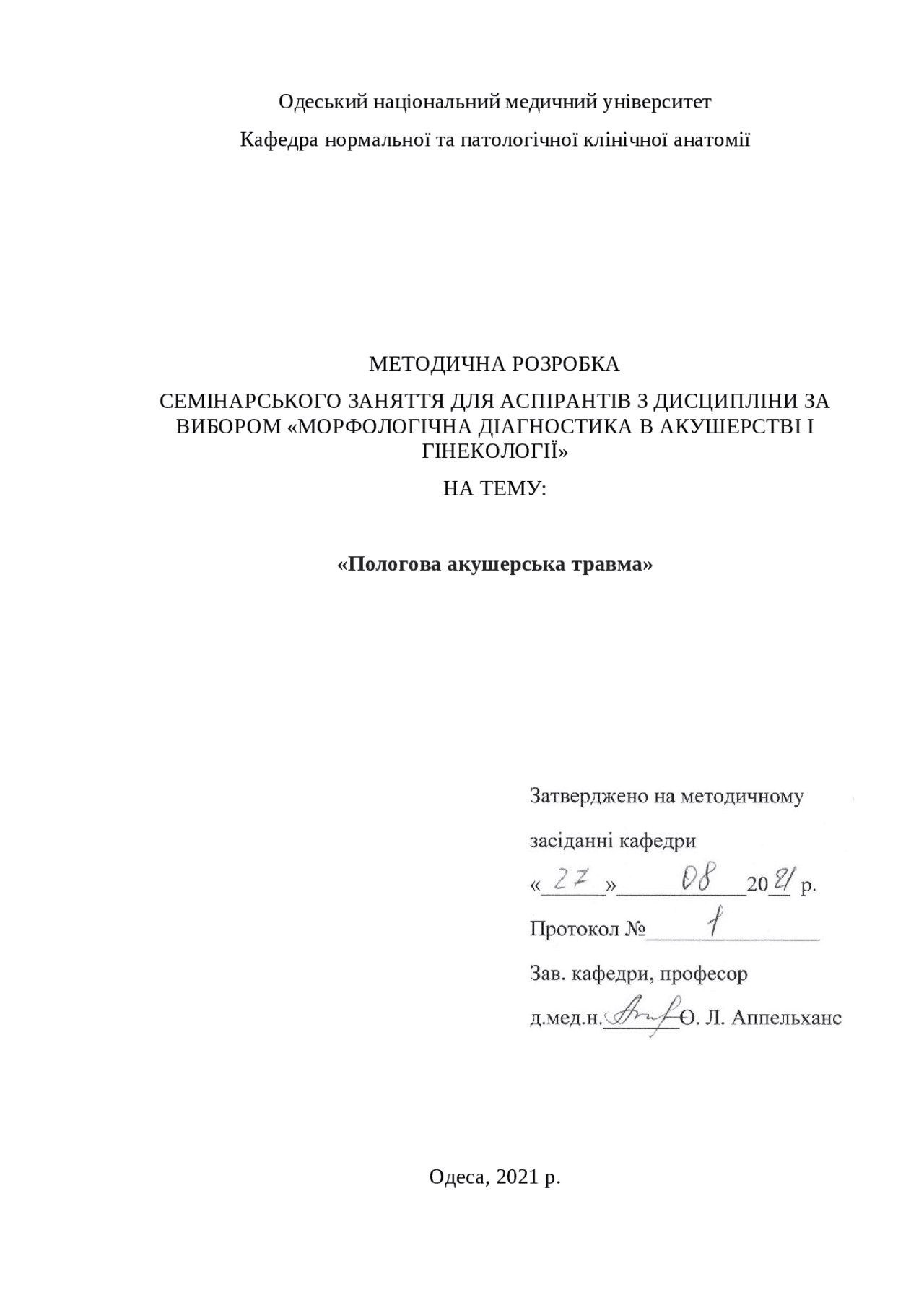 Акушерська травма види класифікація Конспекты лекций Акушерство и