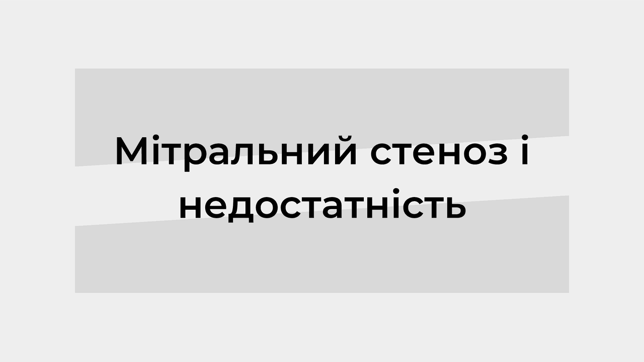 Мітральний стеноз і недостатність Презентации Терапия Docsity