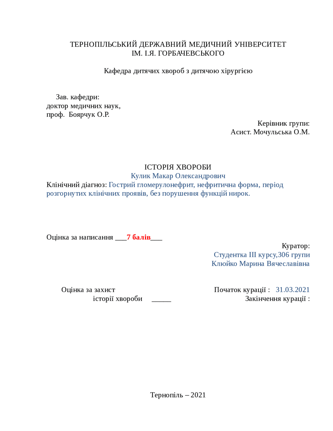 Історія хвороби гломерулонефрит Рефераты Внутренние болезни Docsity