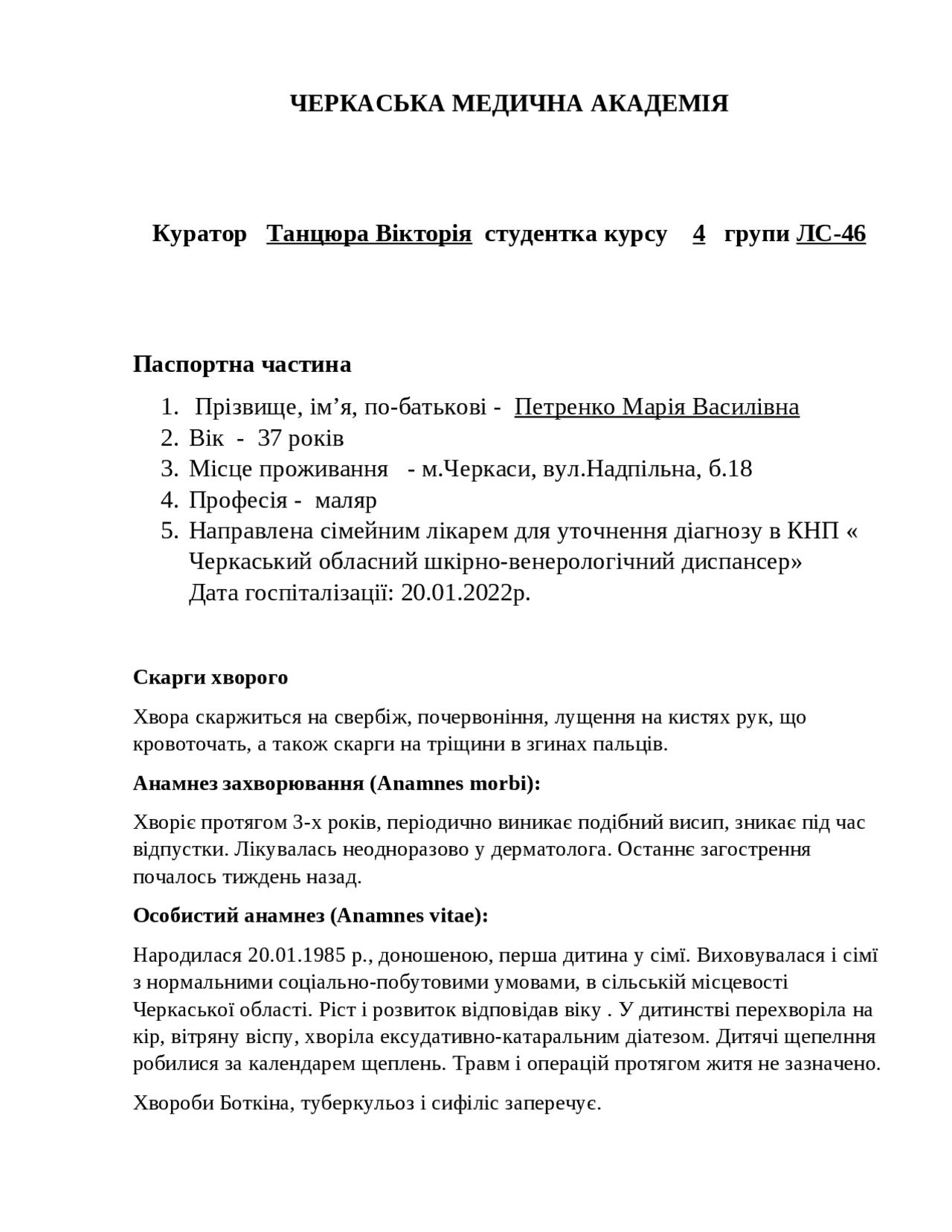 Історія хвороби істинна екзема Рефераты Дерматовенерология Docsity