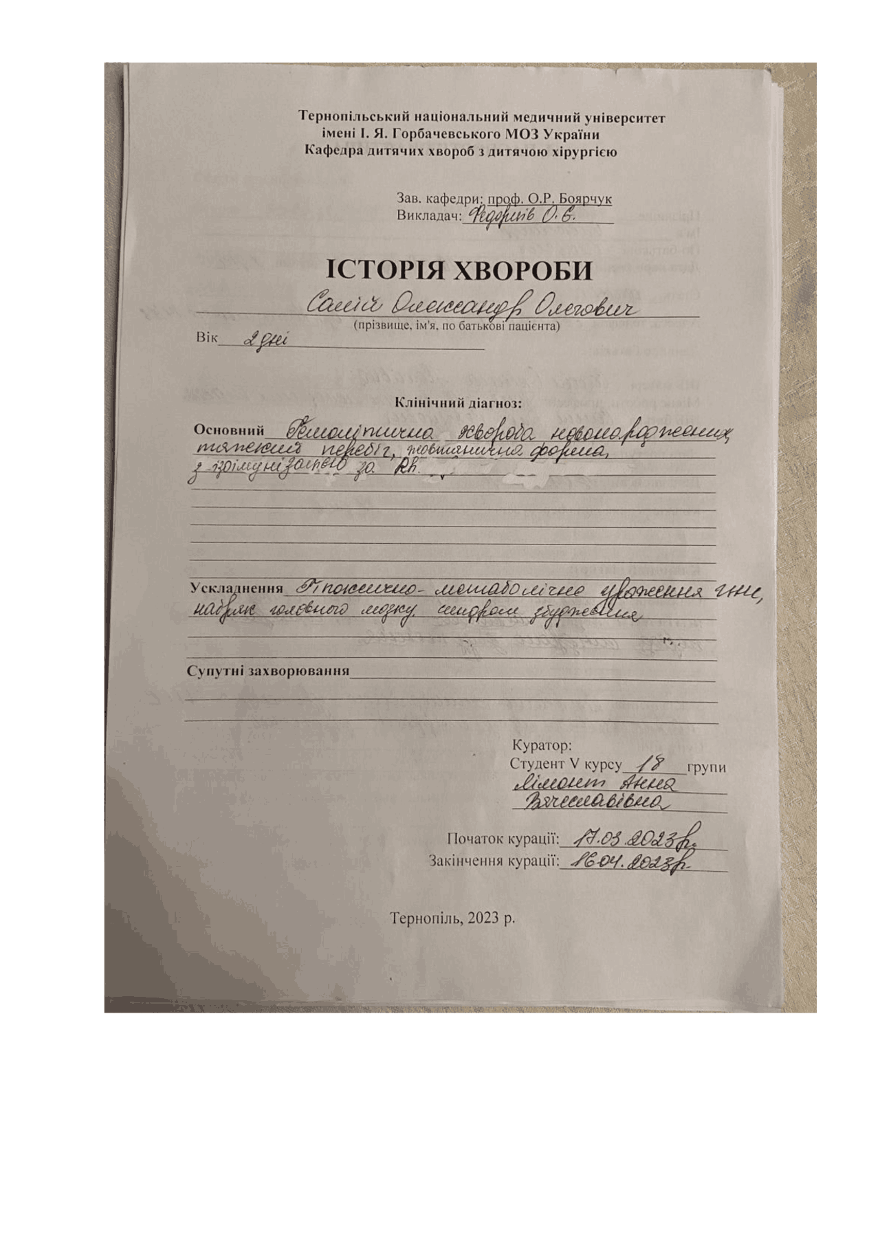 Історія Хвороби ГХН Рефераты Неонатология Docsity