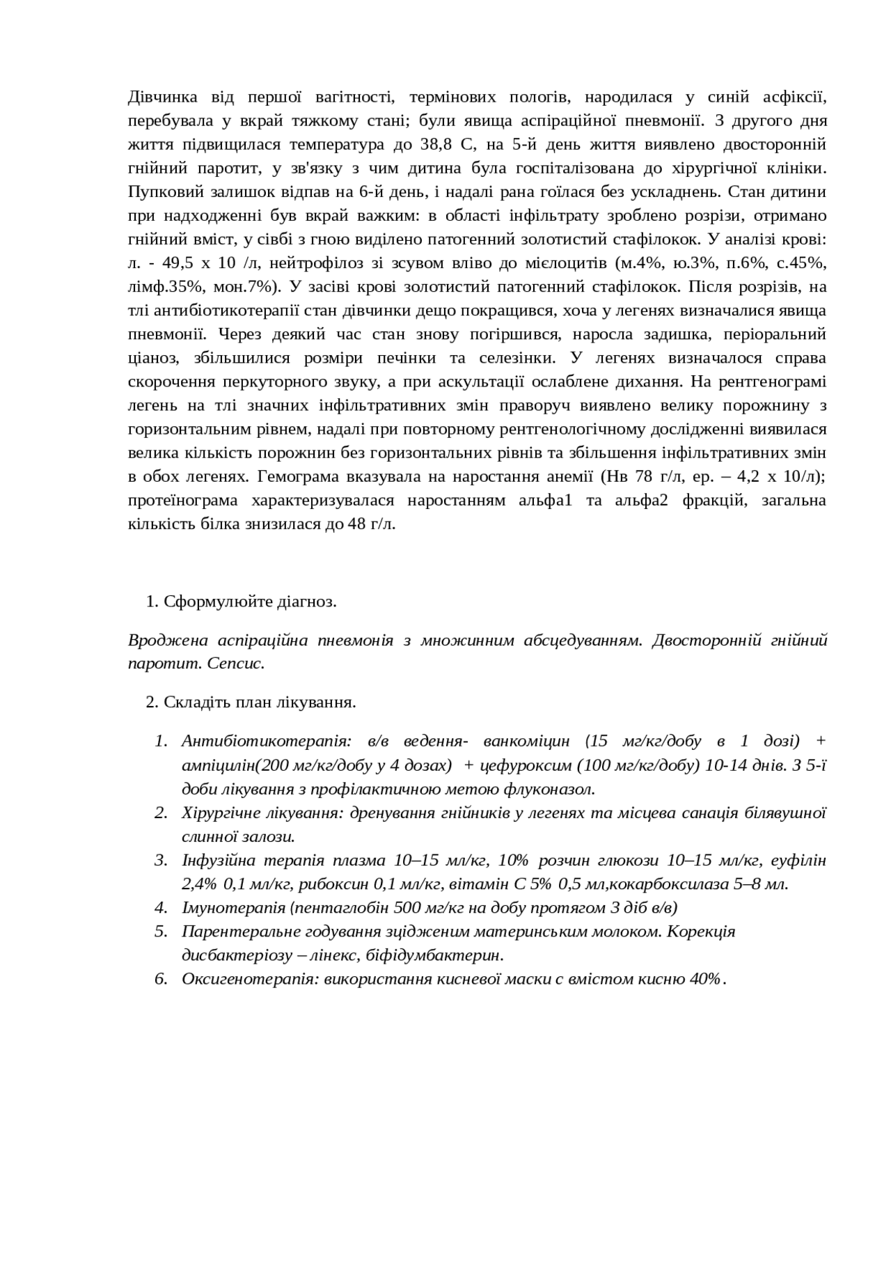 Дівчинка від першої вагітності термінових пологів Упражнения и