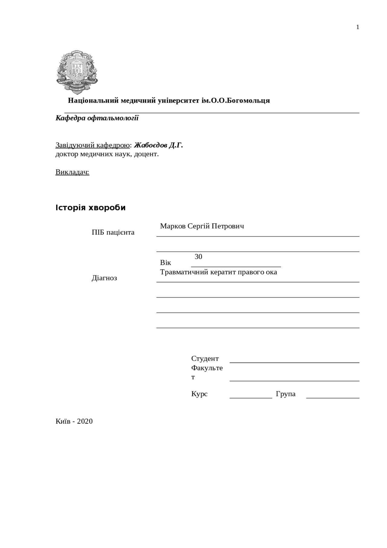 Офтальмологія Історія хвороби Рефераты Офтальмология Docsity