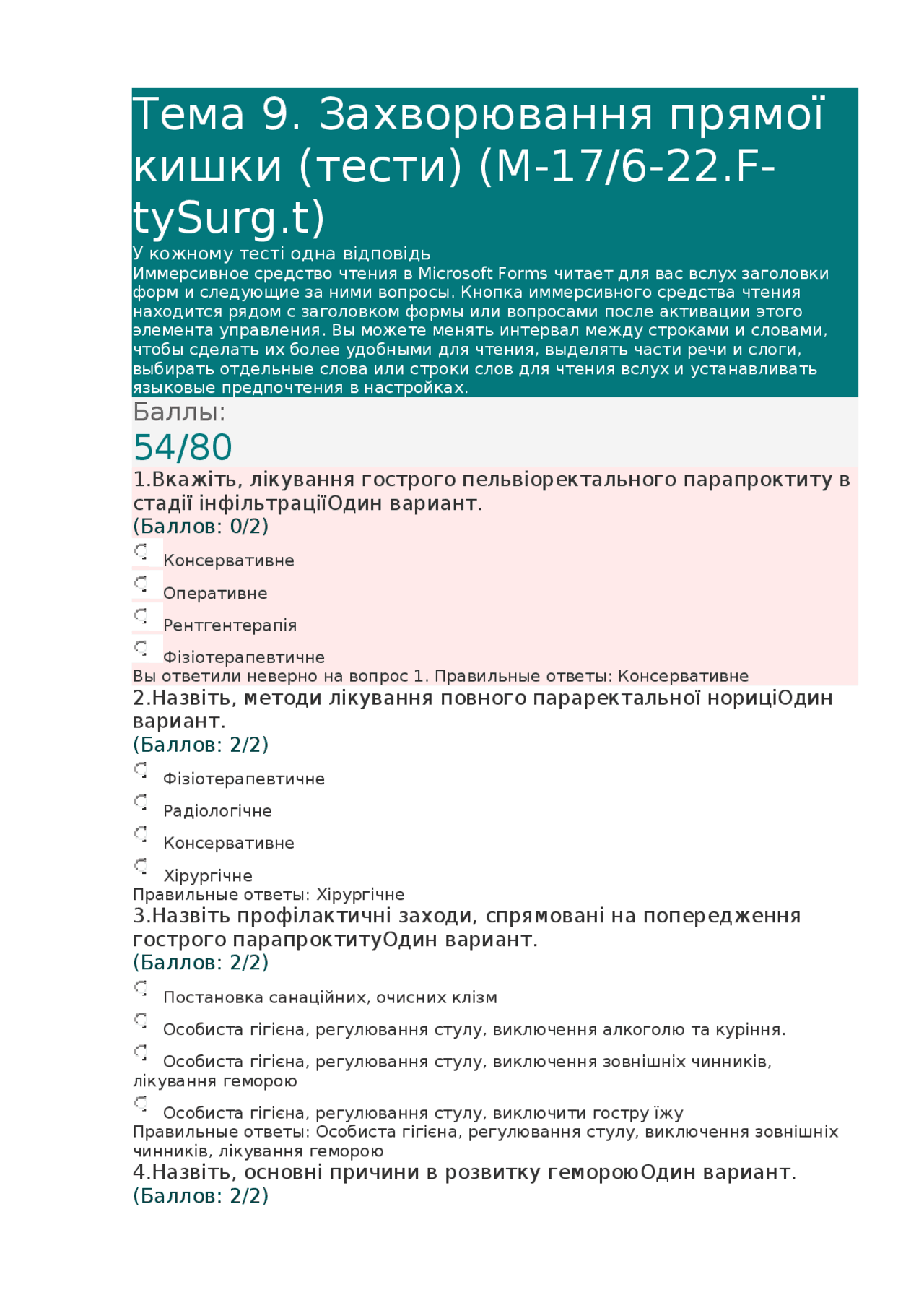 Захворювання прямої кишки Упражнения и задачи Хирургия Docsity