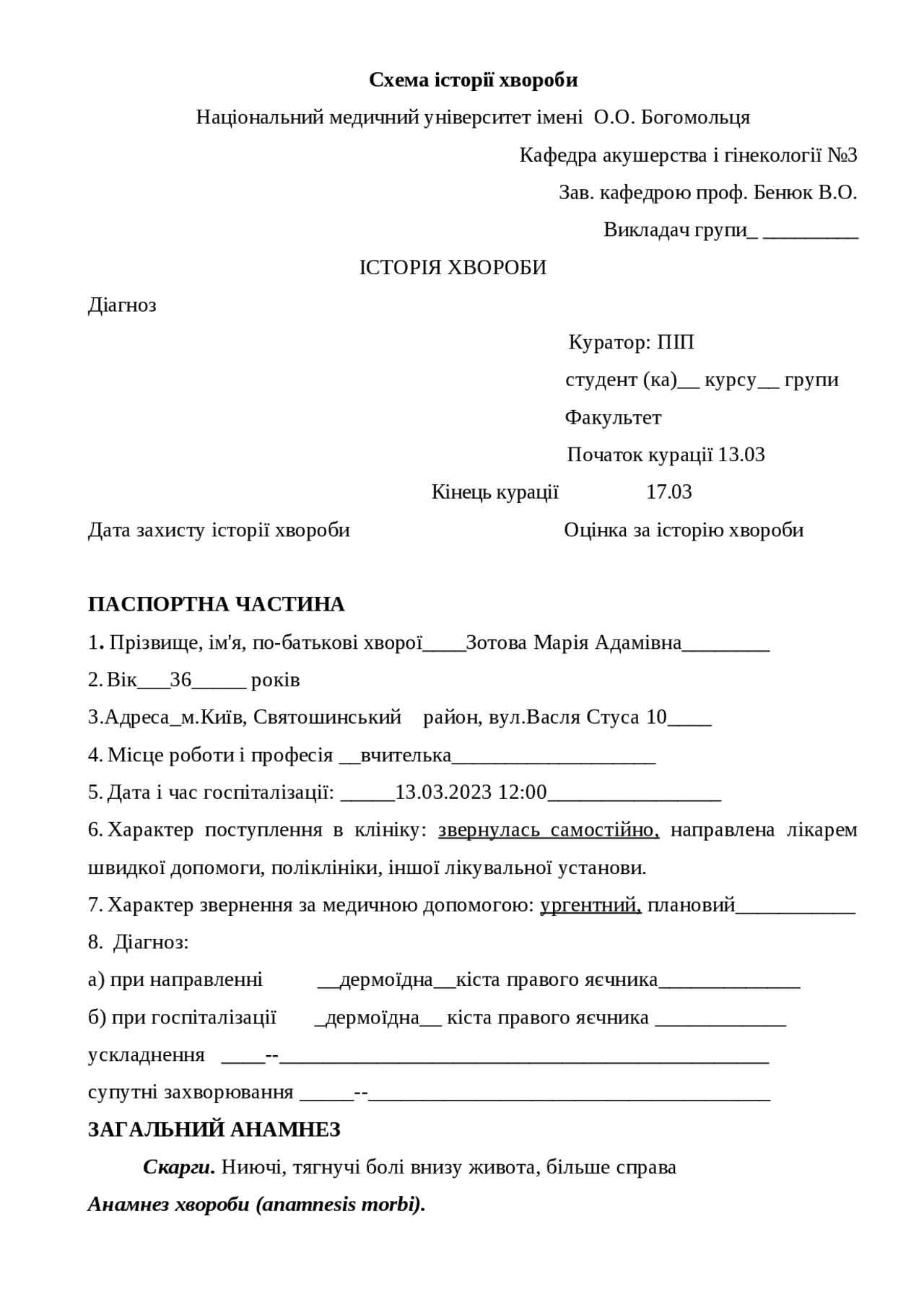 Історія Хвороби Дермоїдна кіста Рефераты Акушерство и гинекология