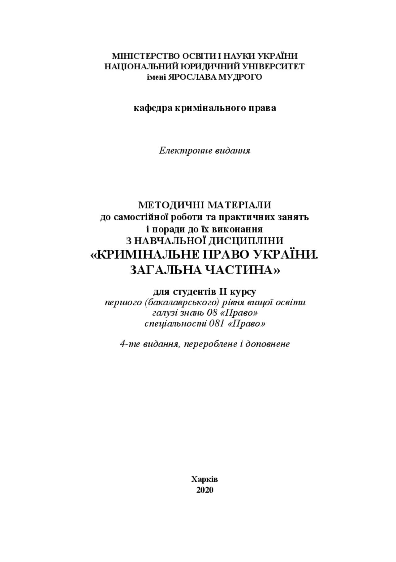 Задачі з екологічного права Упражнения и задачи Экологическое право