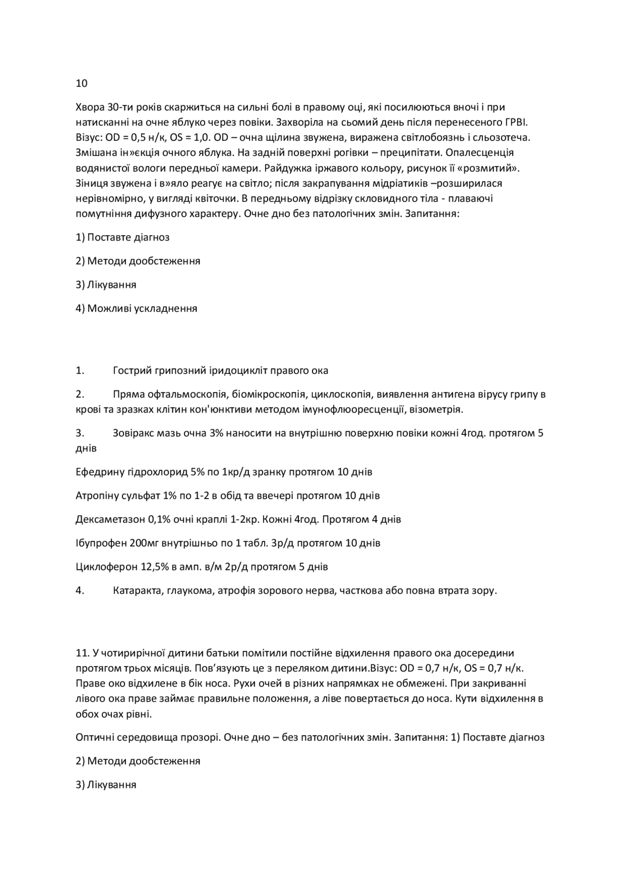 Задачі з офтальмології Упражнения и задачи Офтальмология Docsity