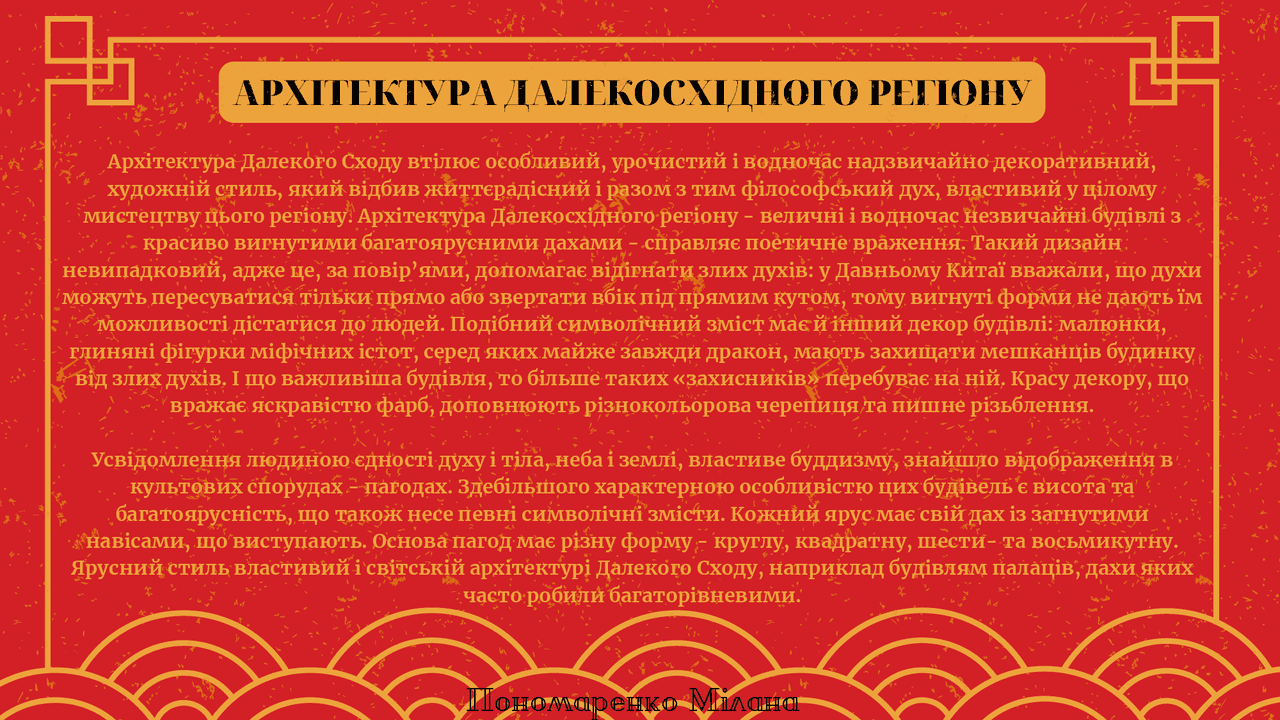 АРХІТЕКТУРА ДАЛЕКОСХІДНОГО РЕГІОНУ Схемы История Docsity