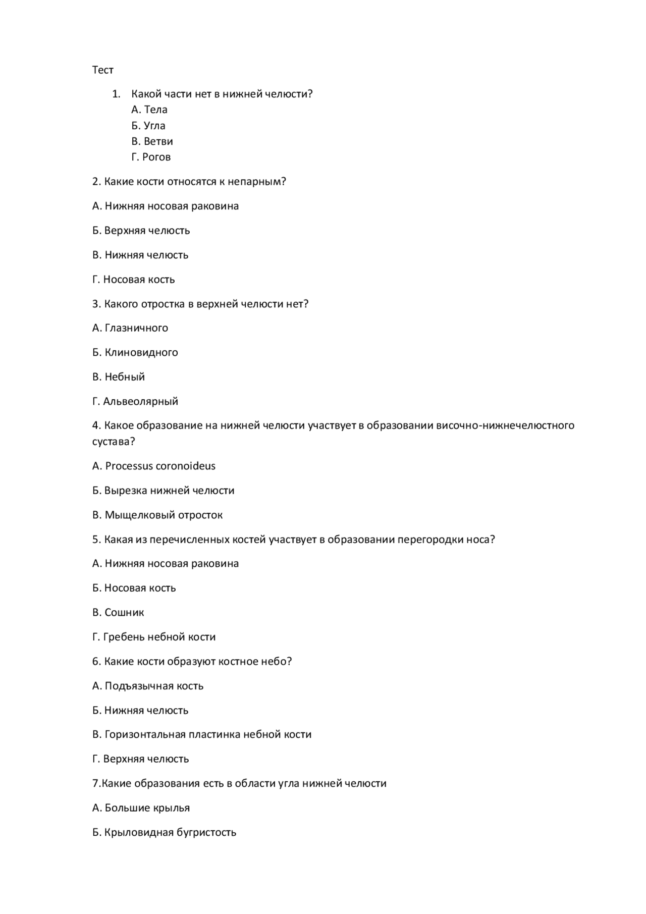 Анатомия черепа топография человека Схемы Нормальная анатомия Docsity