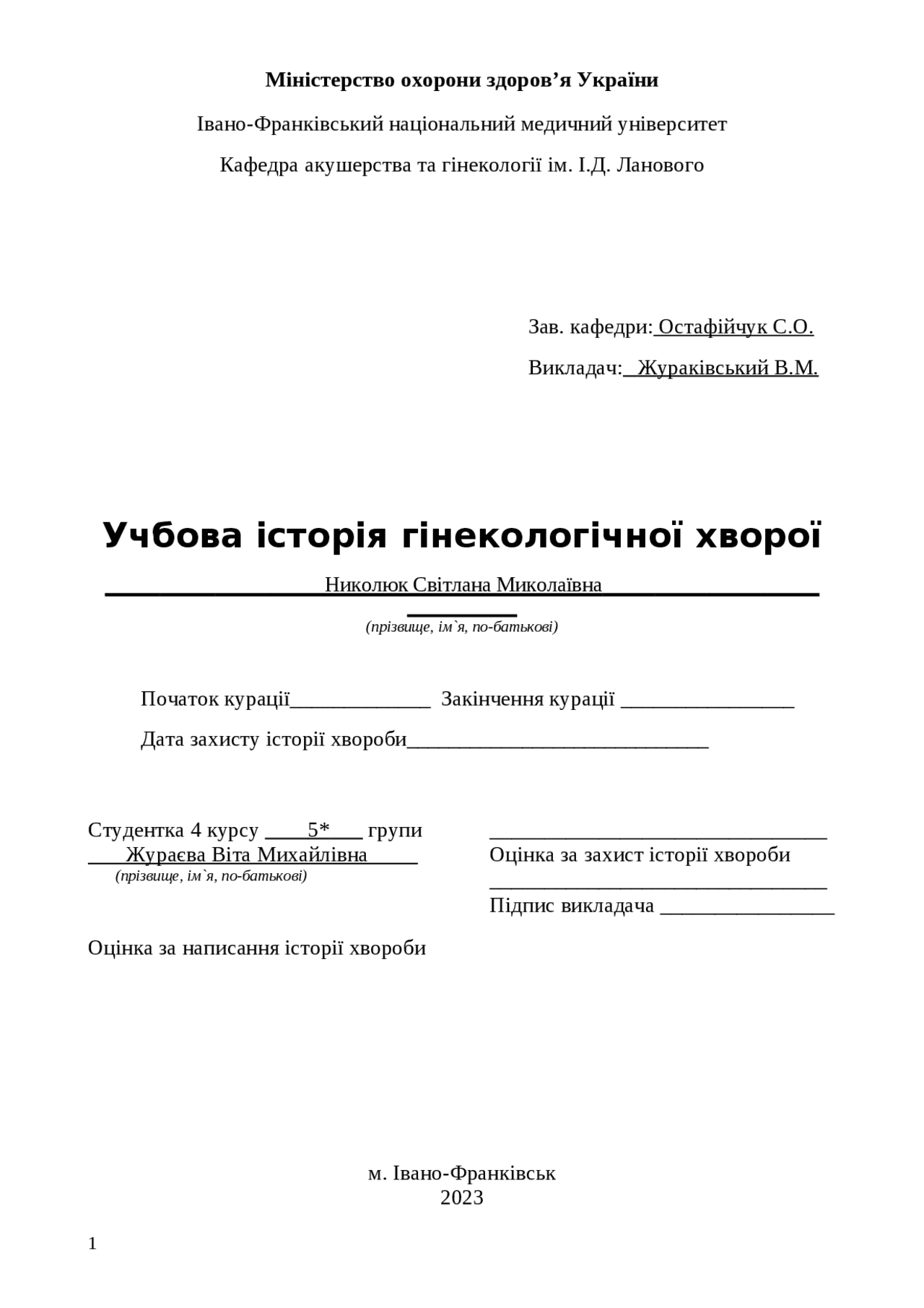 Історія хвороби на тему дермоїдна киста Рефераты Гинекология Docsity