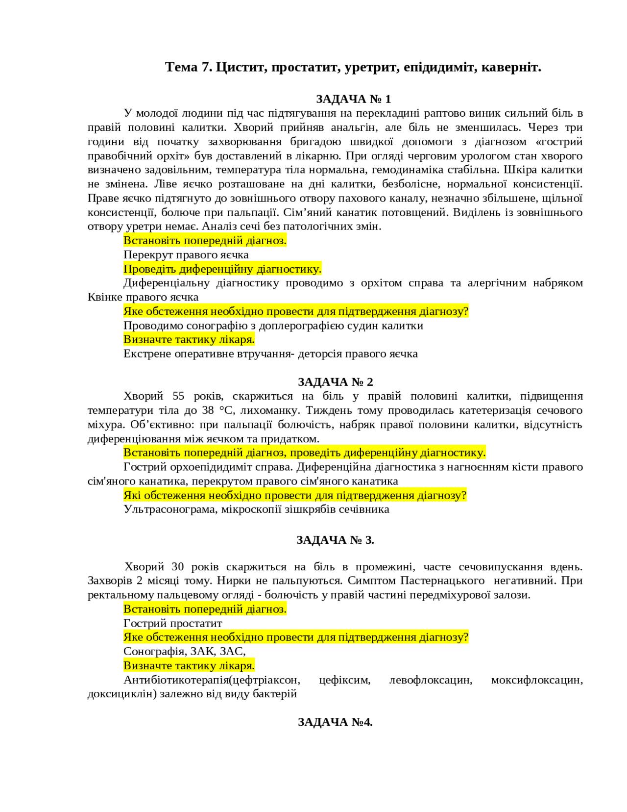 Урологія тема 7 задачі Упражнения и задачи Урология Docsity