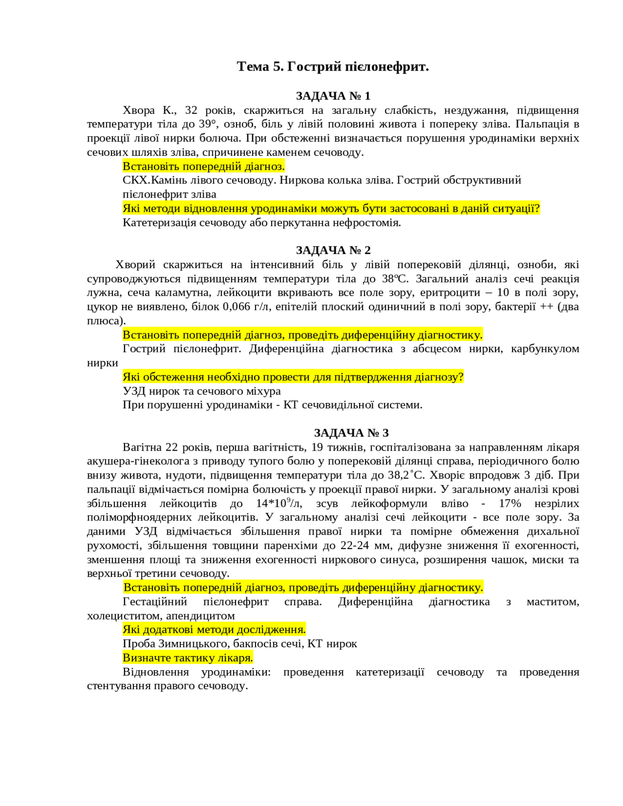 Урологія тема 5 задачі Упражнения и задачи Урология Docsity